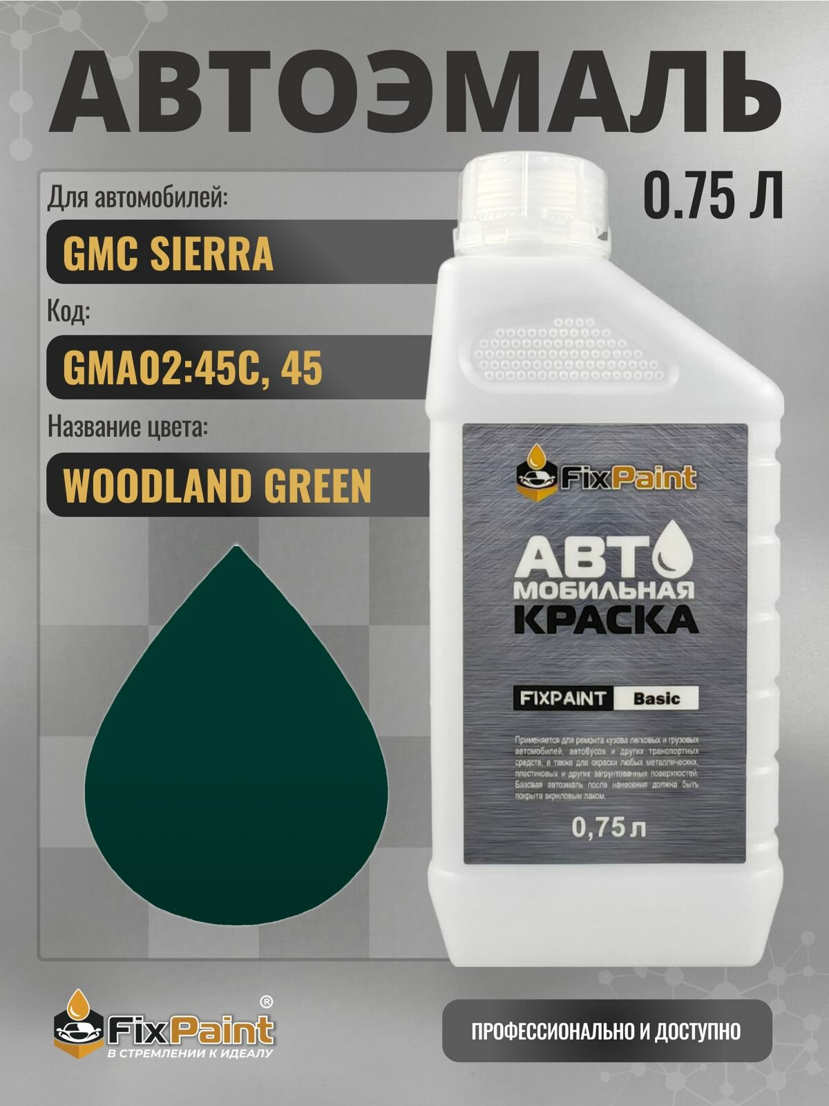 Краска для GMC SIERRA, код GMA02:45C, 45, WOODLAND GREEN, автомобильная эмаль базовая под лак FixPaint Basic в канистре, 0,75 л