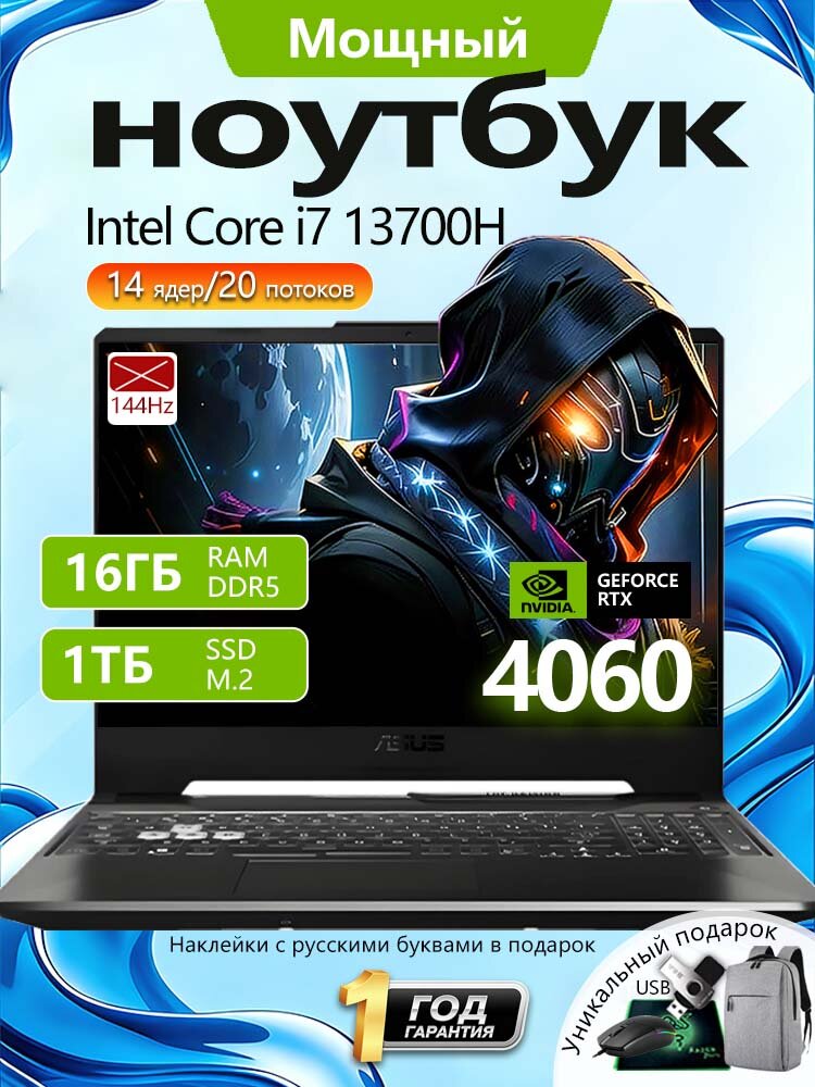 15,6″ Игровой ноутбук ASUS TUF Gaming , Intel Core i7-13700H , 16Гб, SSD 1TБ, RTX 4060 (8Гб), русского Windows 11 Pro