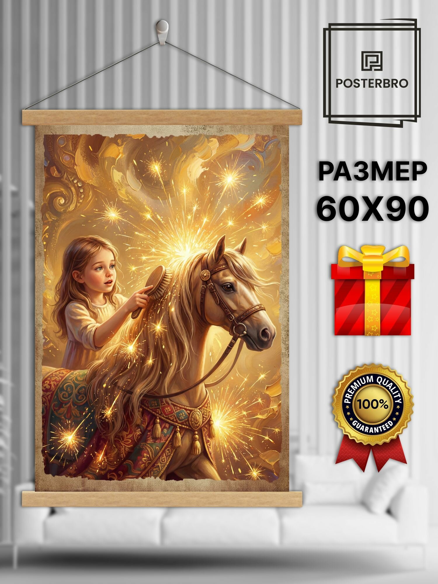 Постер на стену Posterbro в рамке 60х90 "Девочка и сказочный конь" интерьерный