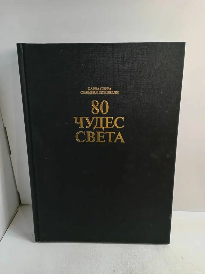 80 чудес света — фото 1