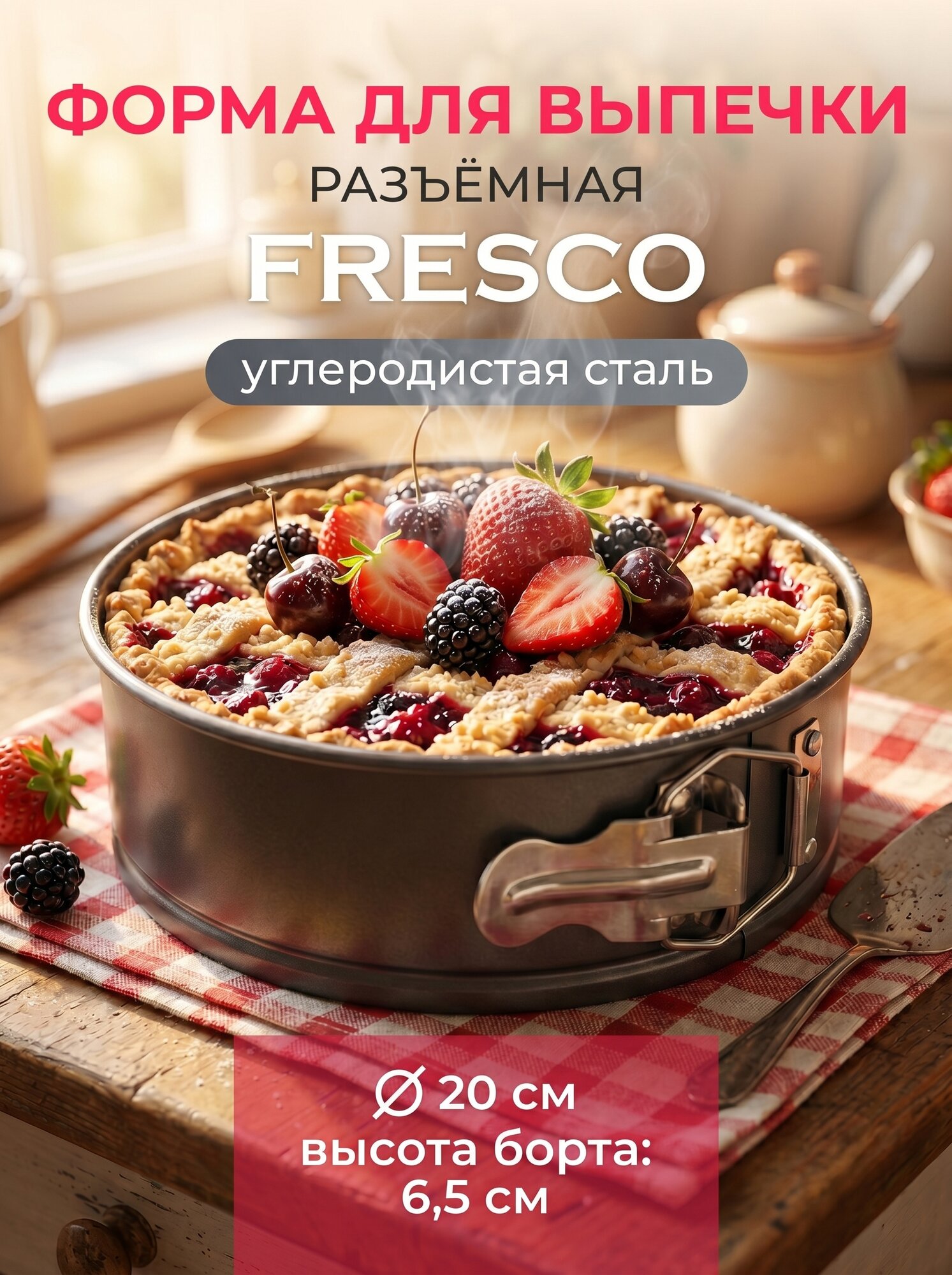 Форма для выпечки Fresco, разъемный механизм, антипригарное покрытие, цвет: серый, диаметр: 20см