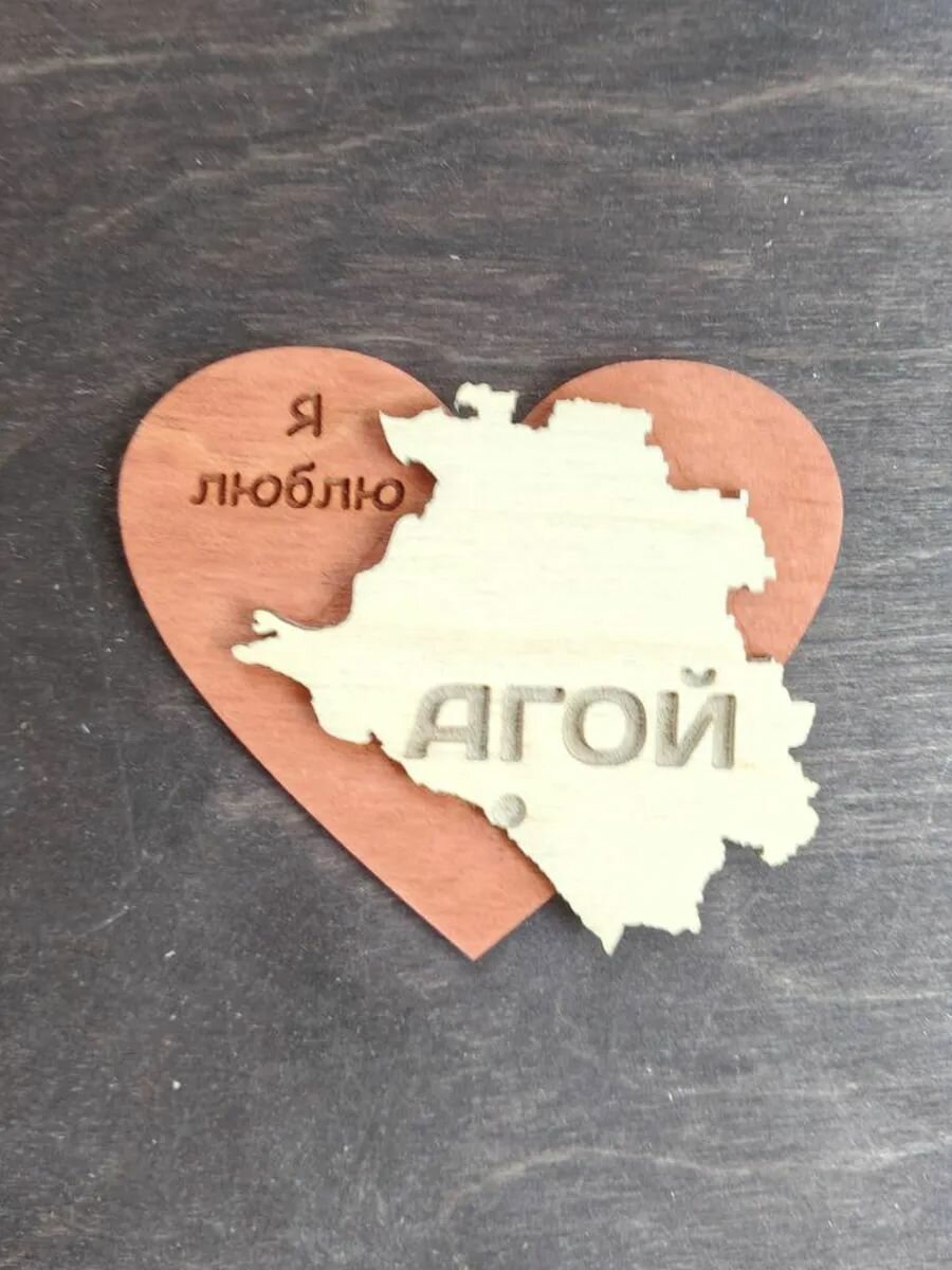Магнит на холодильник "Агой"