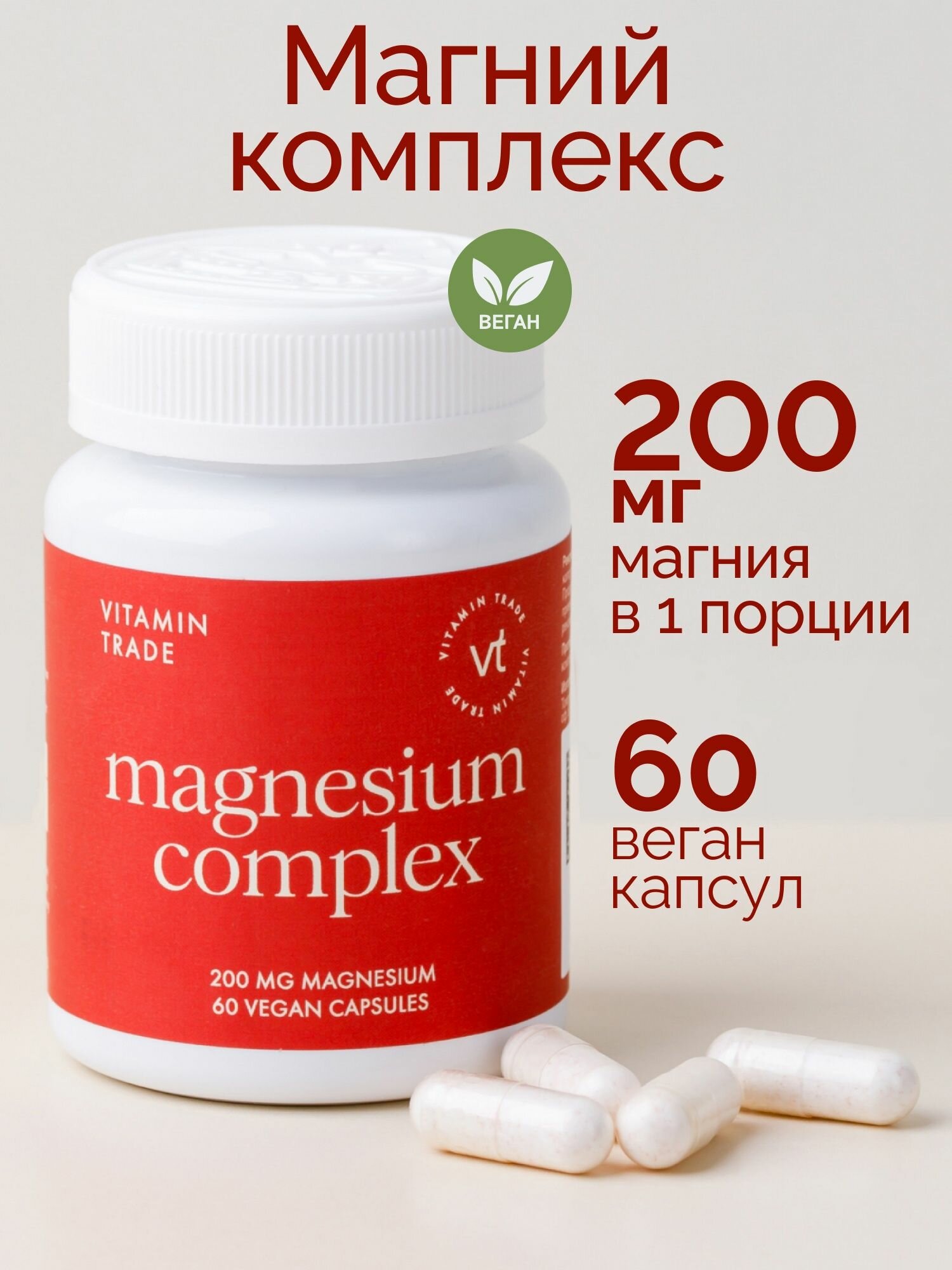 Магний таурат малат цитрат глицинат комплекс минералов магния 60 капсул