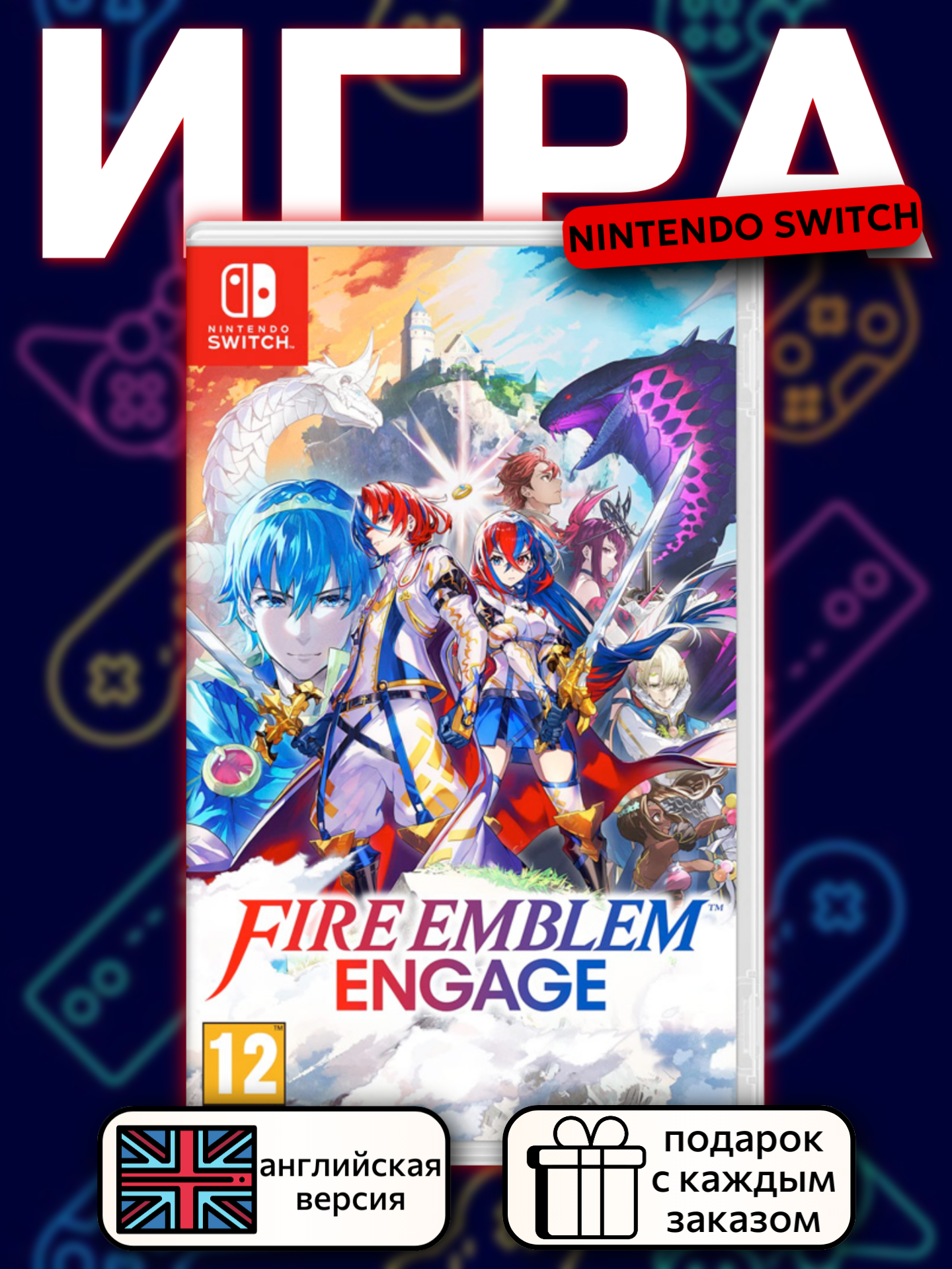 Игра Fire Emblem Engage, для Nintendo Switch, английская версия