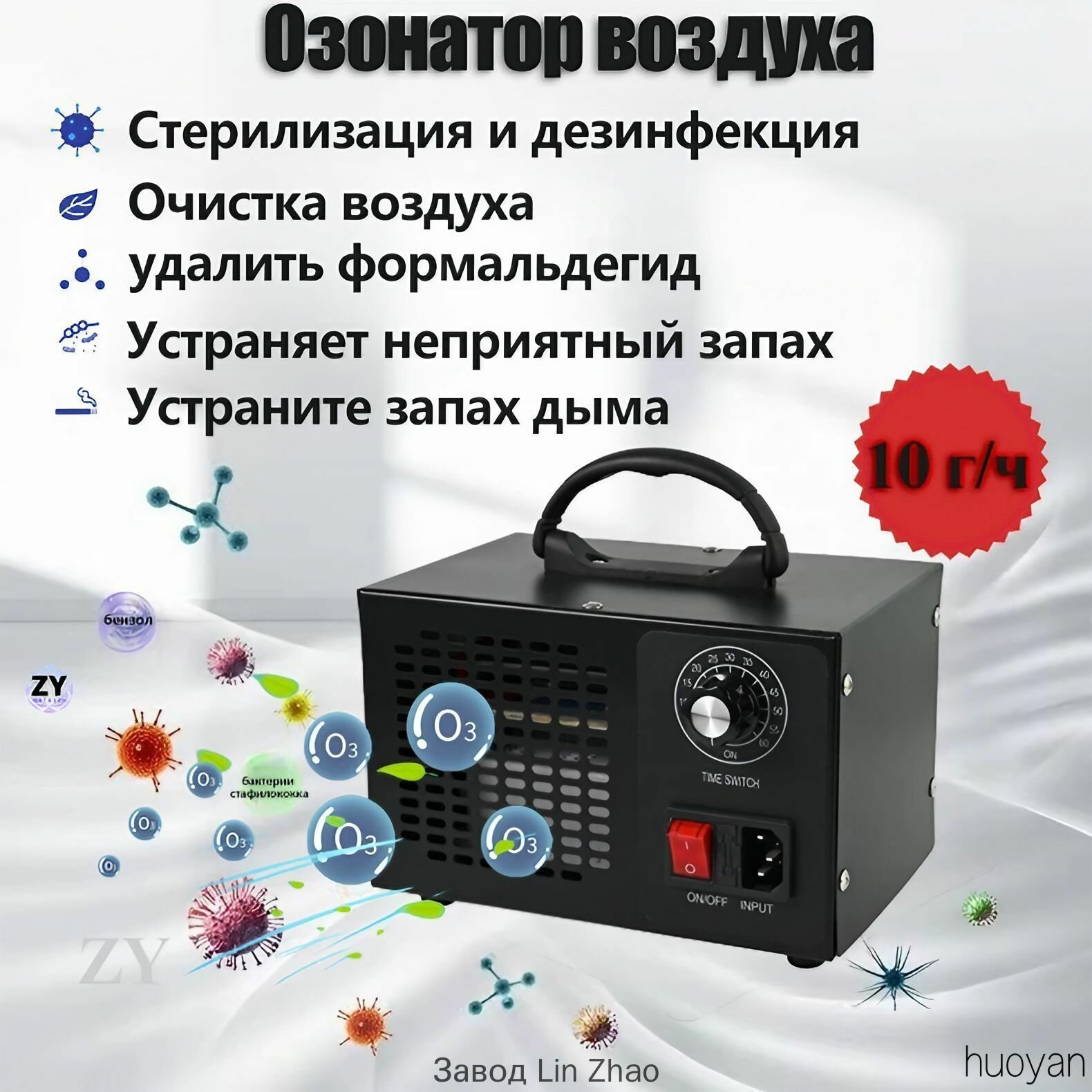 Озонатор mzm-20251118232847331