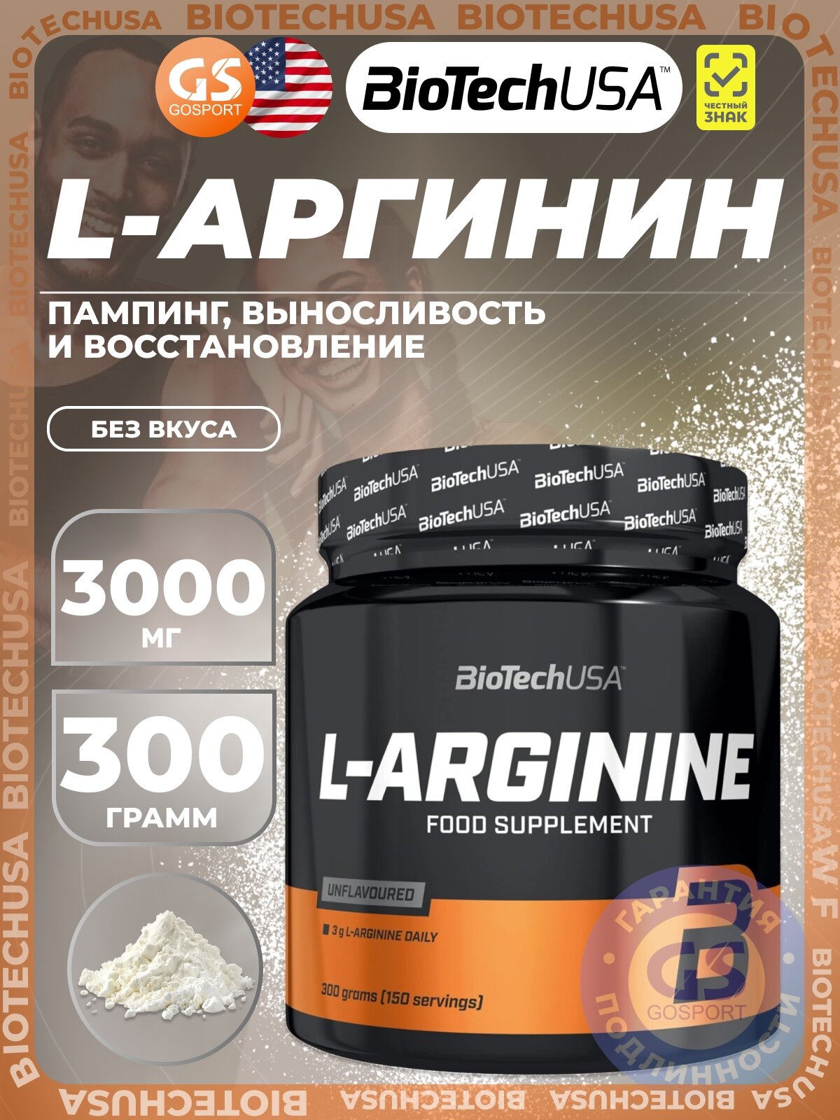 Аргинин / AAKG BioTechUSA L-Arginine 3000 mg 300 г, Без вкуса