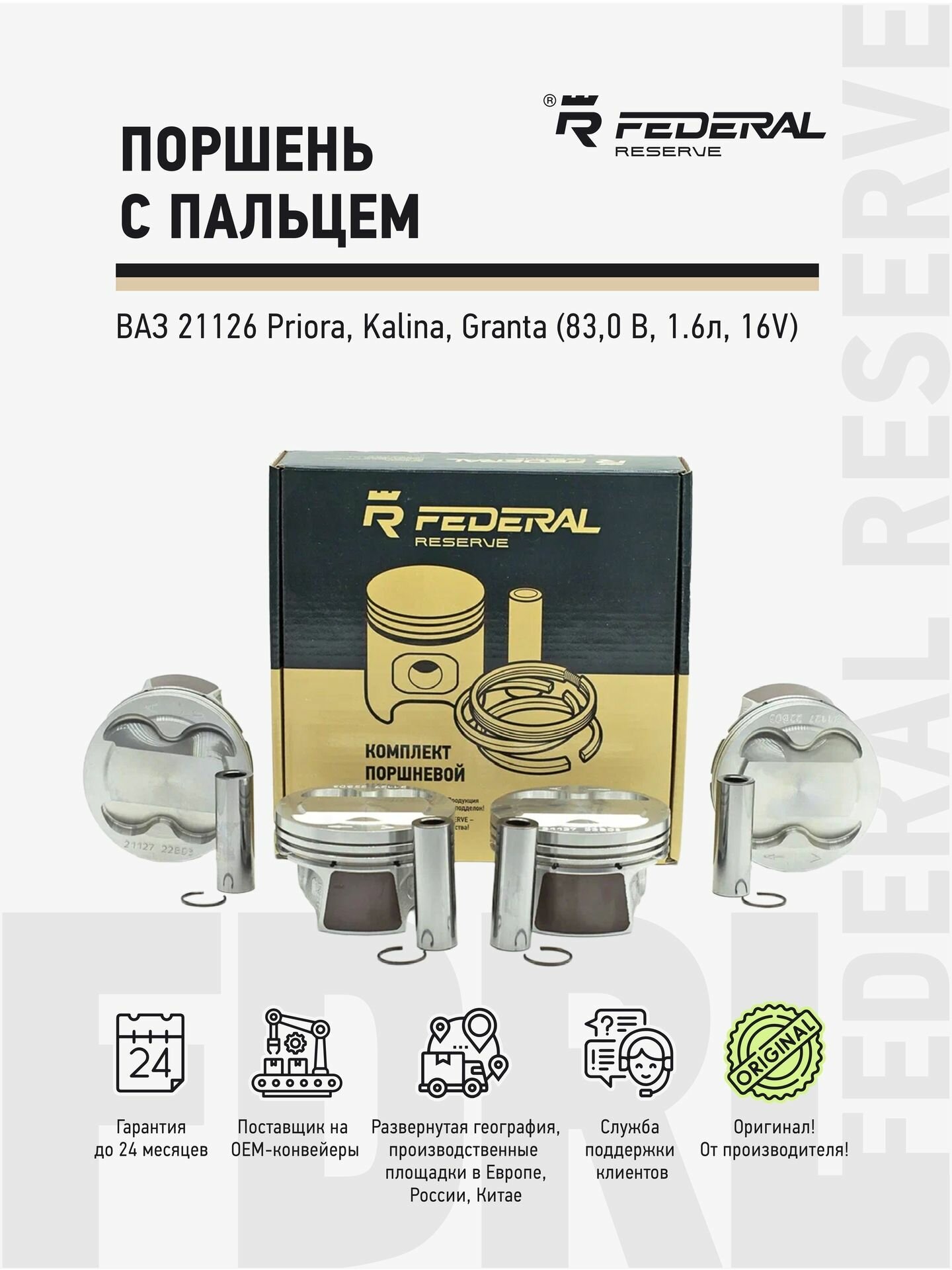 Поршень безвтыковый с пальцем подходит для ВАЗ 21126 Priora (83.0 B, 1.6L 16V)