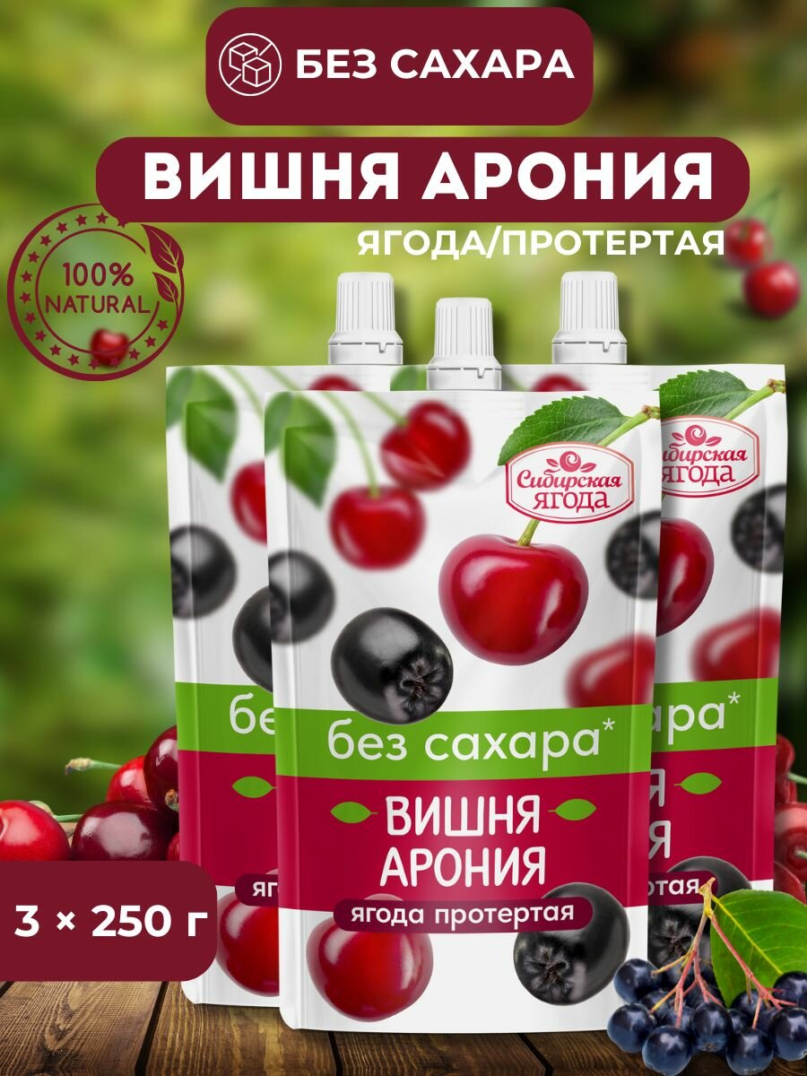 Протертая Вишня Арония без сахара 3 шт по 250 гр