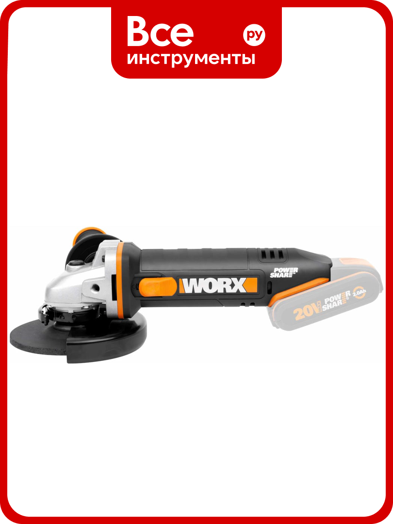 УШМ WORX WX803.9, без АКБ и ЗУ, 20 В, диаметр диска 125мм, 8600об/мин