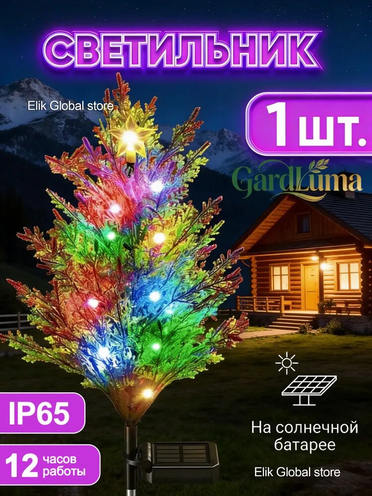 GardLuma Уличный светильник, LED, количество ламп:100шт
