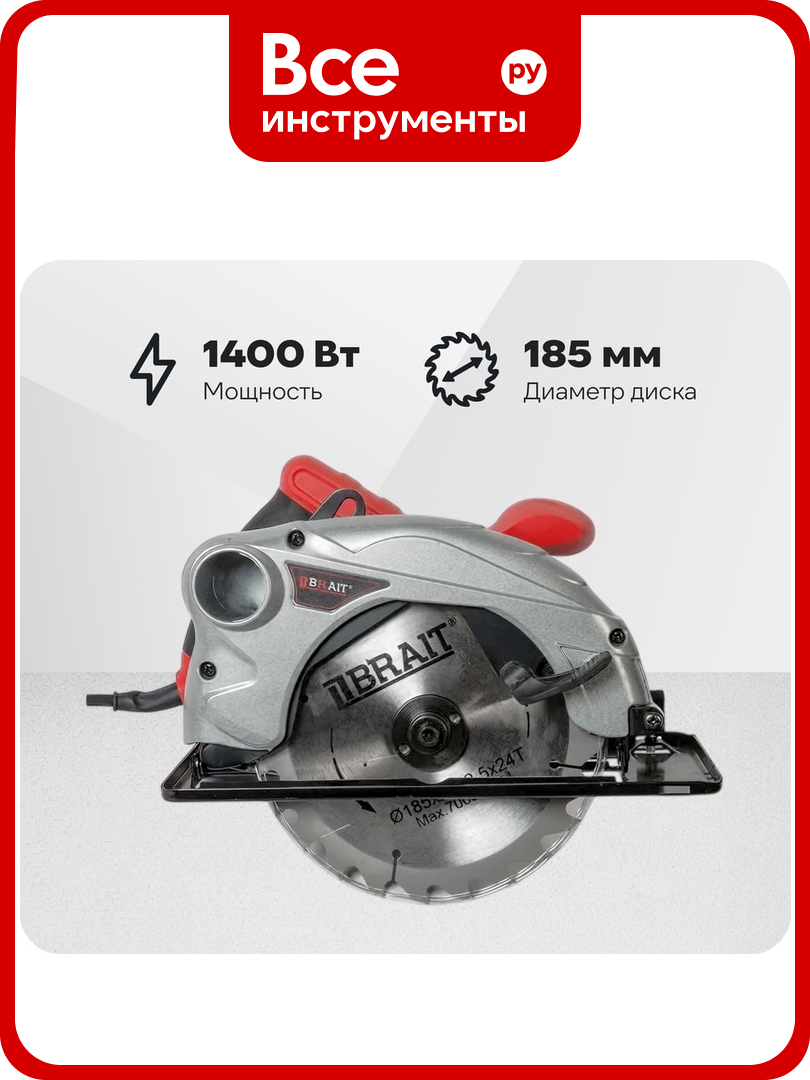 Циркулярная пила BCS 185/1400 BRAIT 21.01.040.054, для резки дерева, с пылесосным патрубком и направляющей шиной