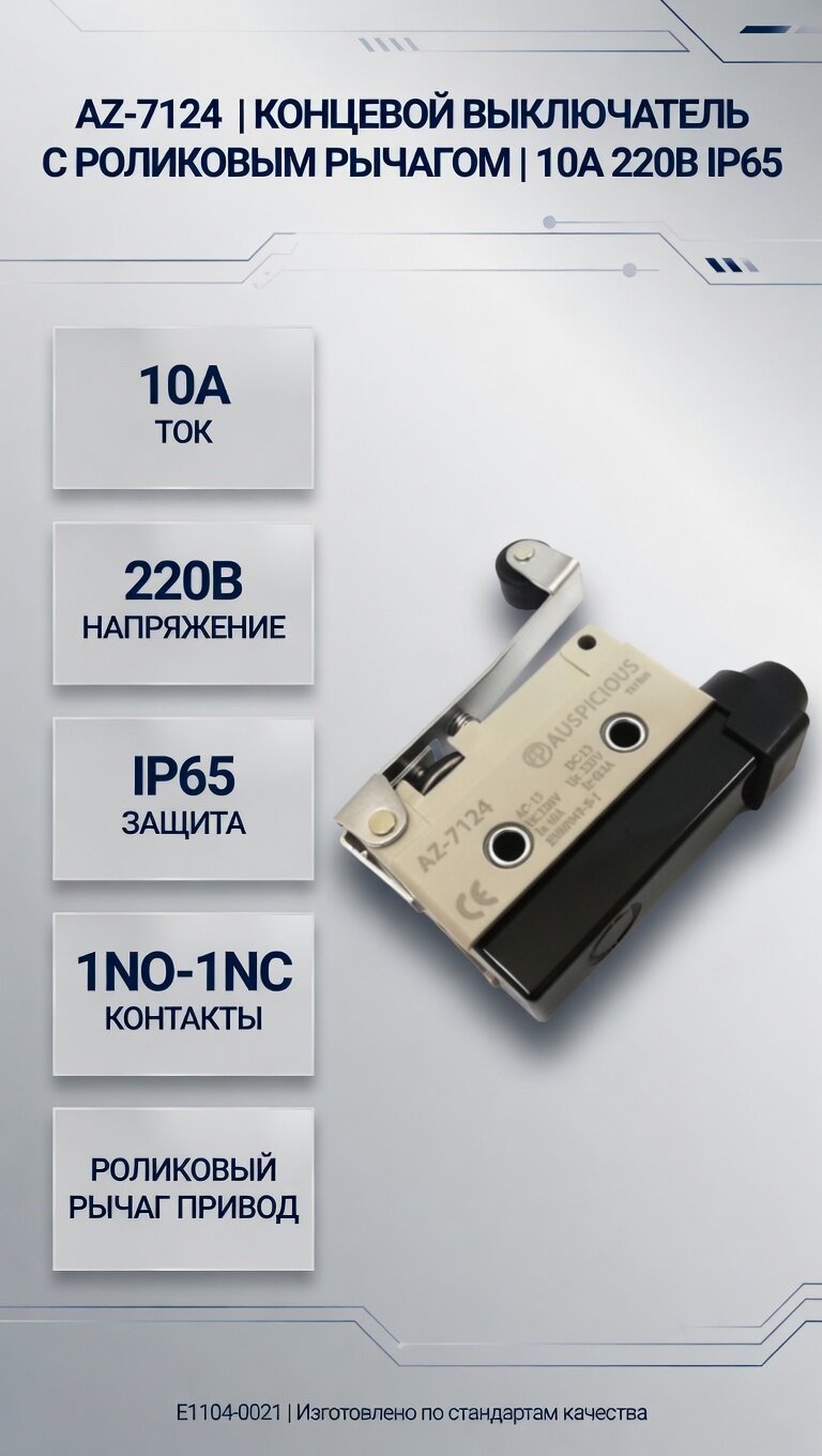 Концевой выключатель АZ-7124 роликовый рычаг 10А 1НО+1НЗ IP65 энергия