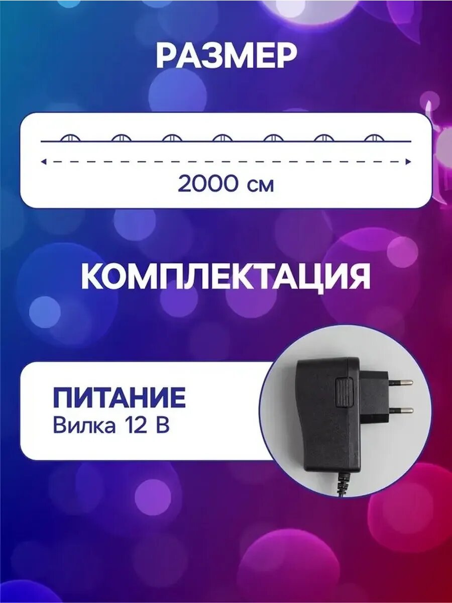Мультицветная световая гирлянда для декора