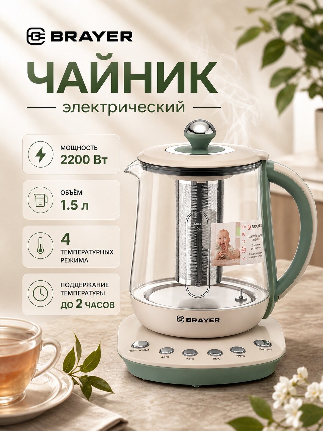 Чайник электрический стеклянный BRAYER, 2200 Вт, 1,5 л, с регулировкой и поддержанием температуры