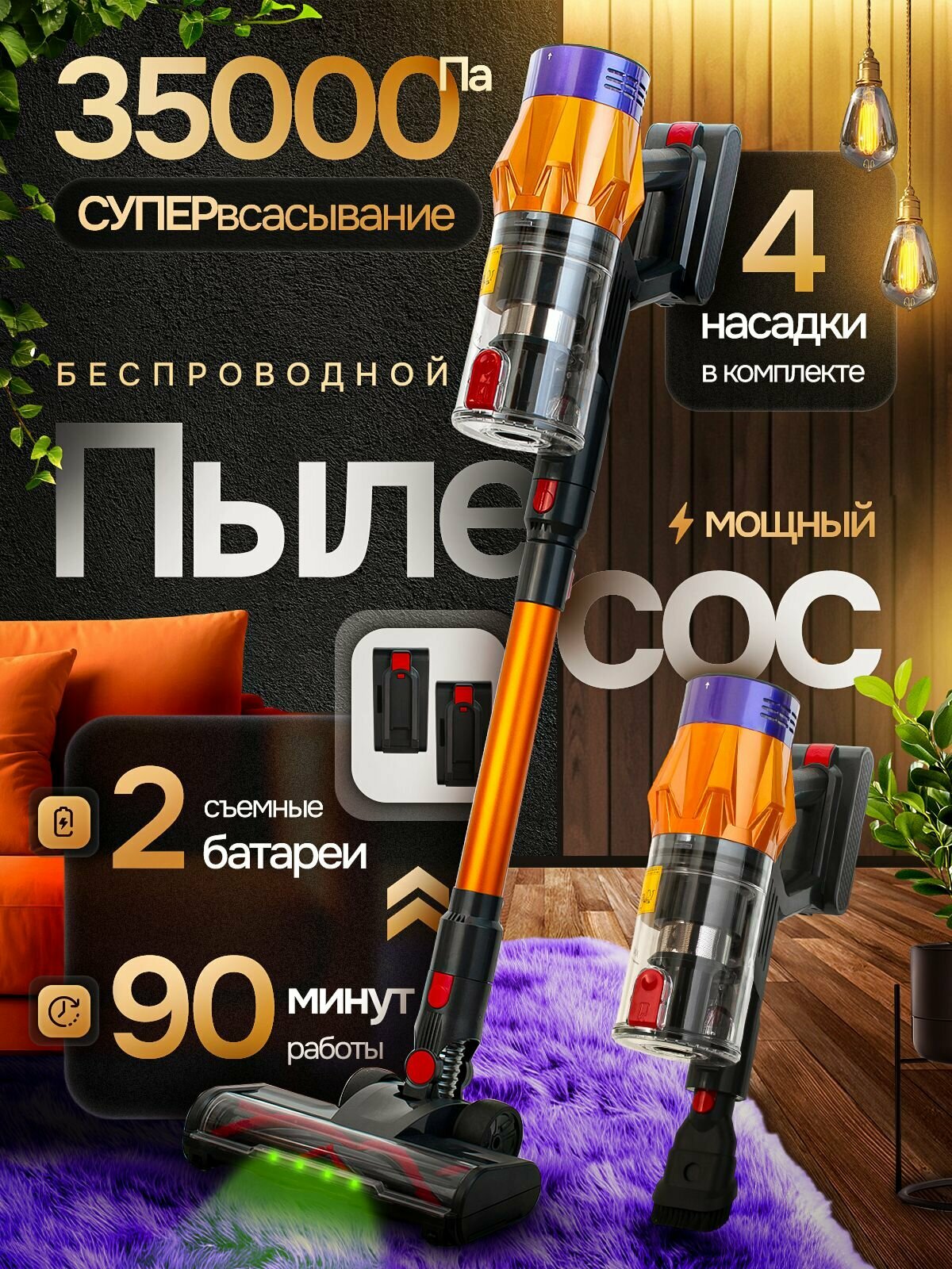 Пылесос вертикальный беспроводной аккумуляторный мощный