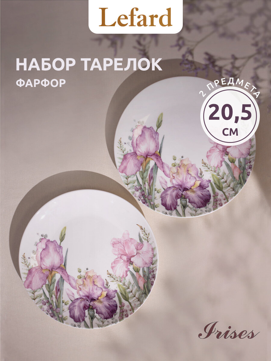Тарелки Lefard "Irises", закусочные, набор 2 шт, 20.5 см, фарфоровые