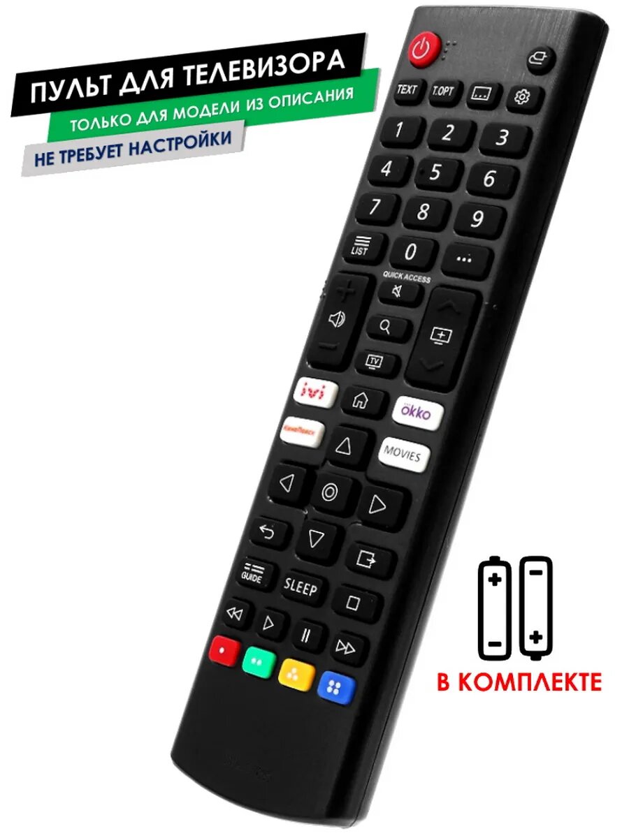 Пульт для телевизора 32LM638BPLC LG с батарейками