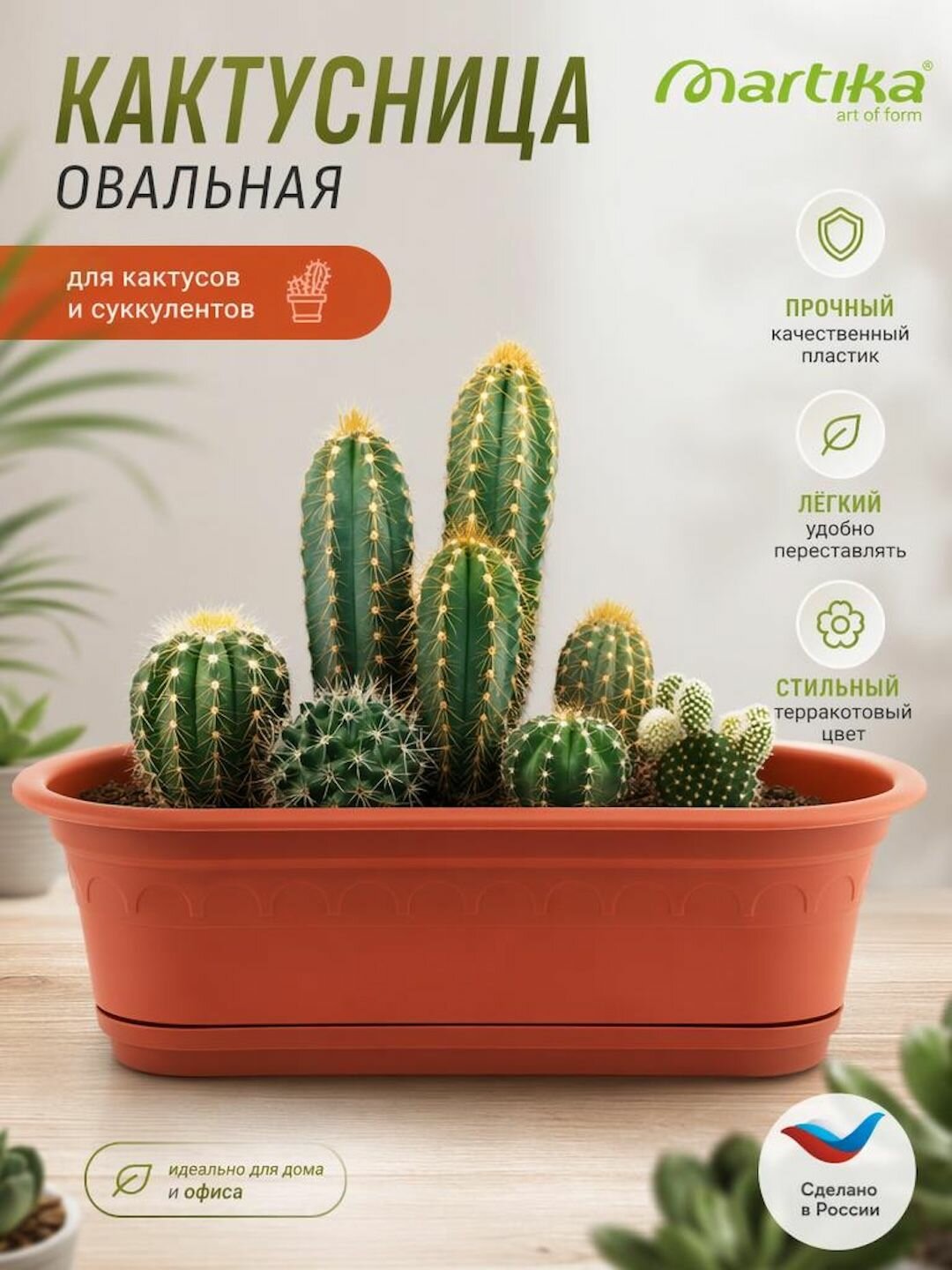 Кактусница / горшок для цветов "Колывань" Martika, Терракотовый