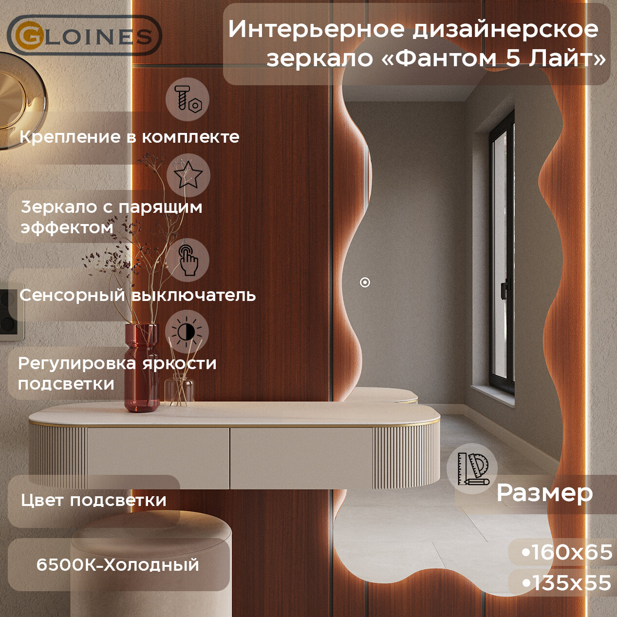 Зеркало фигурное настенное с подсветкой Фантом 5 Лайт мини холодный свет, 135х55, интерьерное, неправильной формы