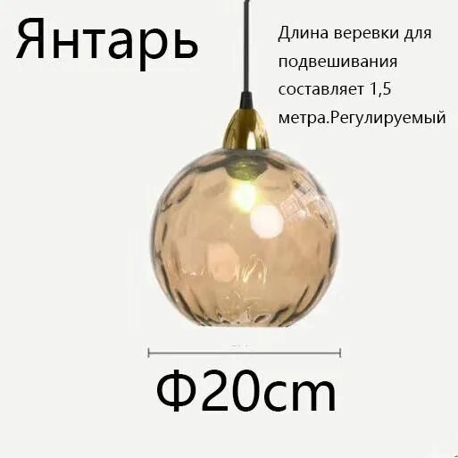 Люстра янтарная, E27, 12 Вт, диаметр 20 см, регулируемая длина подвеса