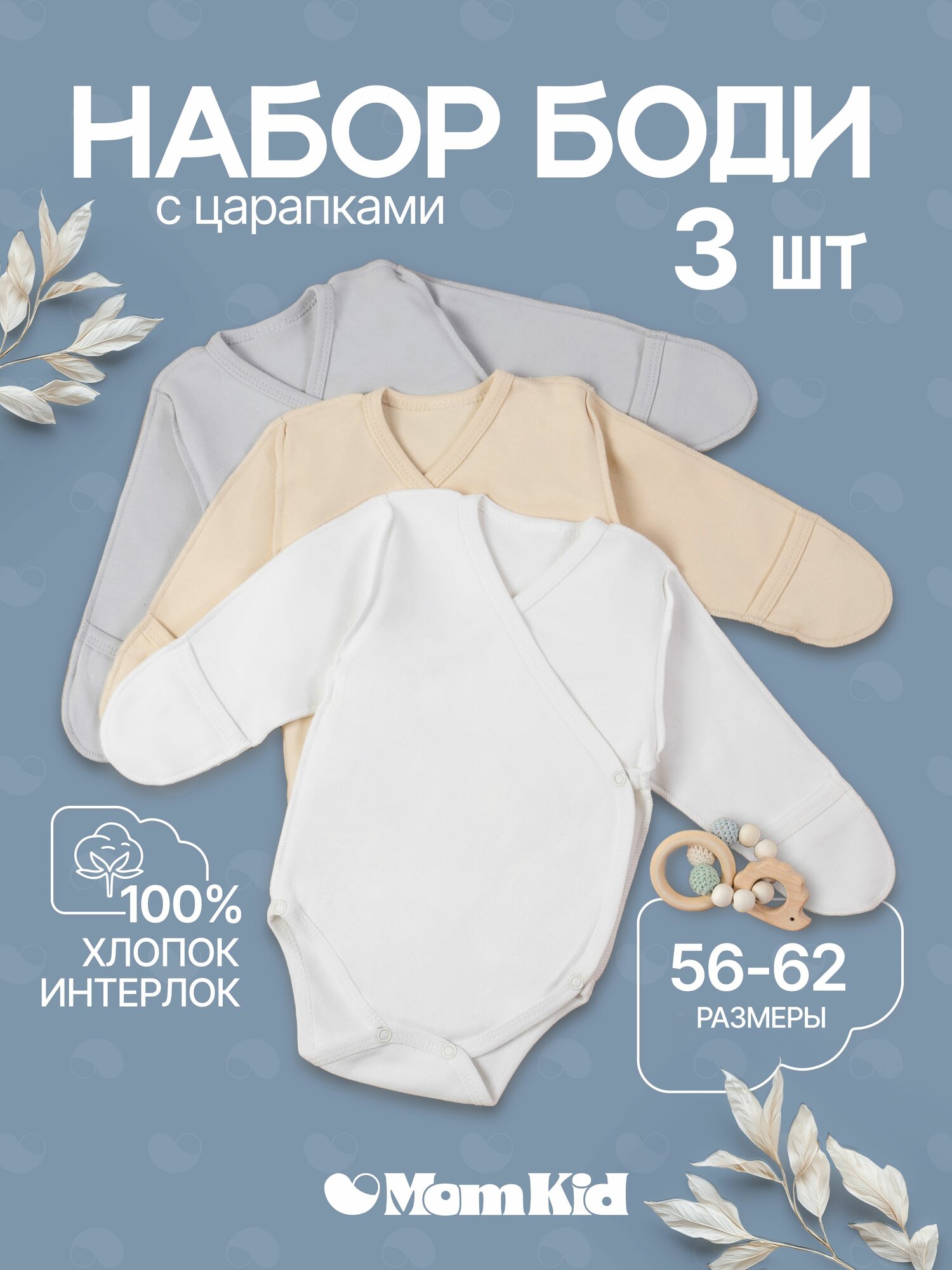 Боди MOMKID