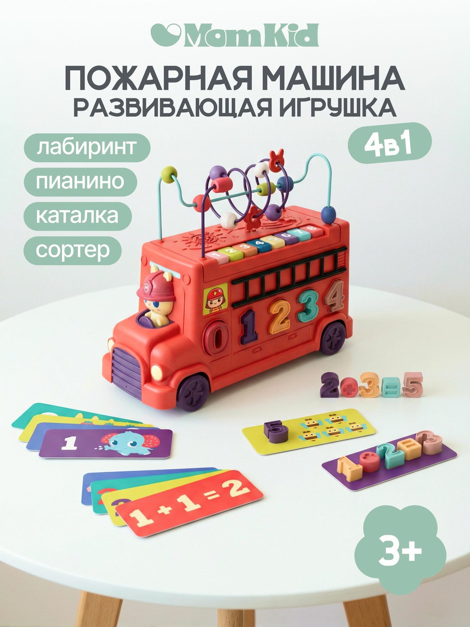 Развивающий сортер бизиборд 4в1 MomKid Пожарная машина для детей и малышей, развивающая игрушка Монтессори