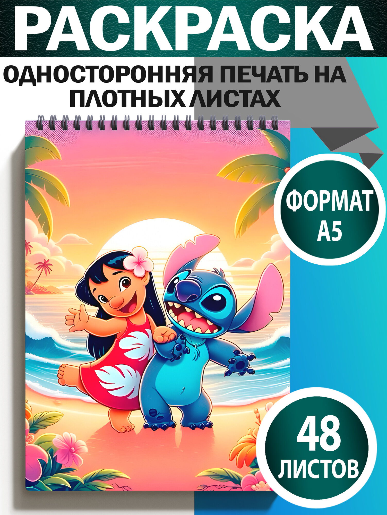 Раскраска Лило и Стич