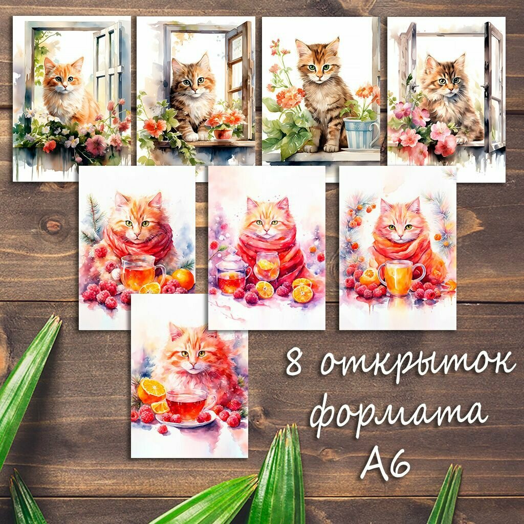 Большой набор открыток Котята, 8 штук