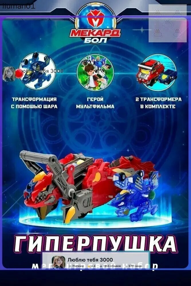Мега игровой набор Mecard ball (Мекардбол), Гиперпушка, MAB-017