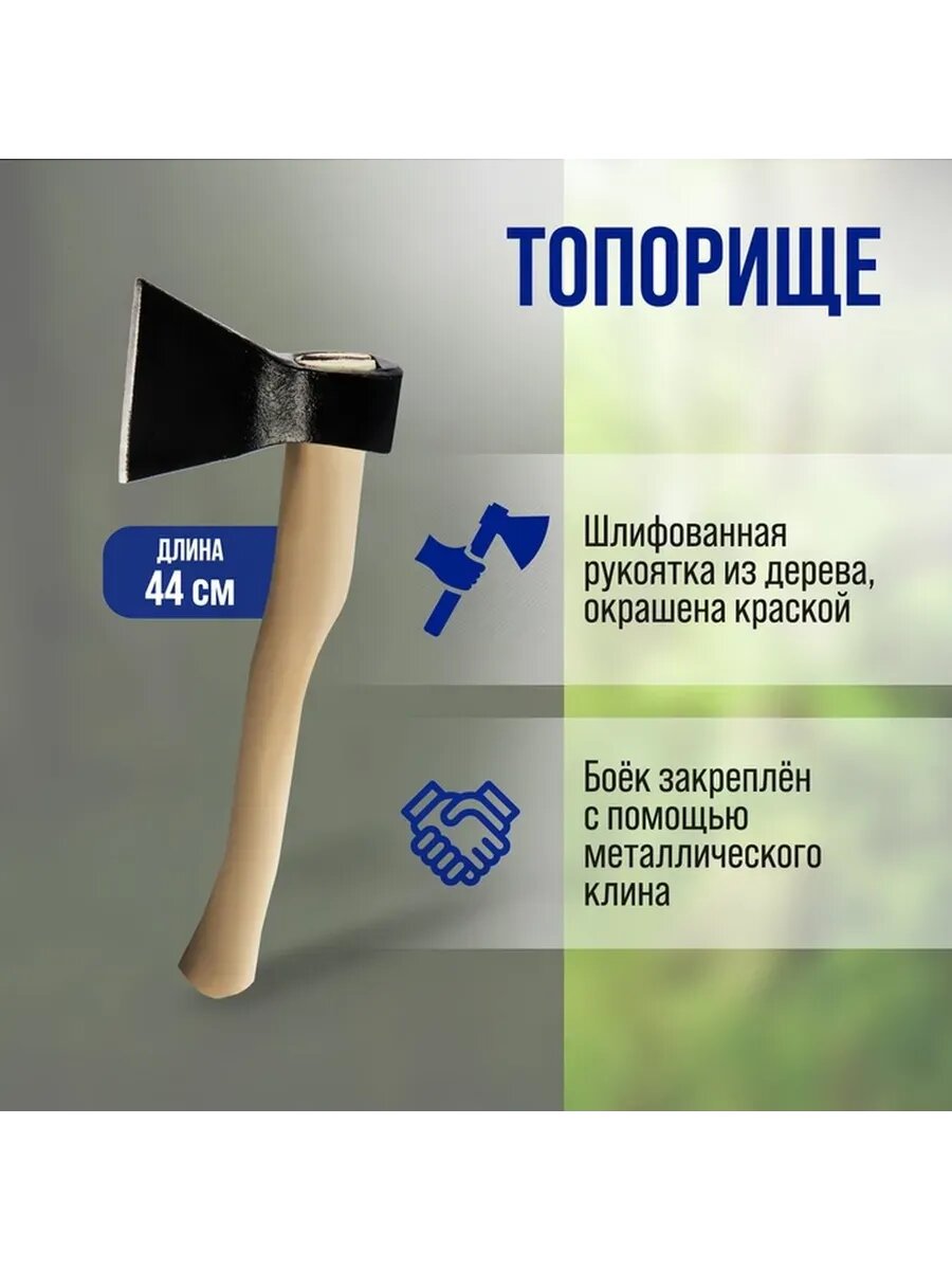 Топор с деревянной рукоятью и защитным покрытием