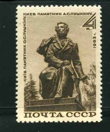 СССР, 1963. (2945) Памятник Пушкину в Киеве