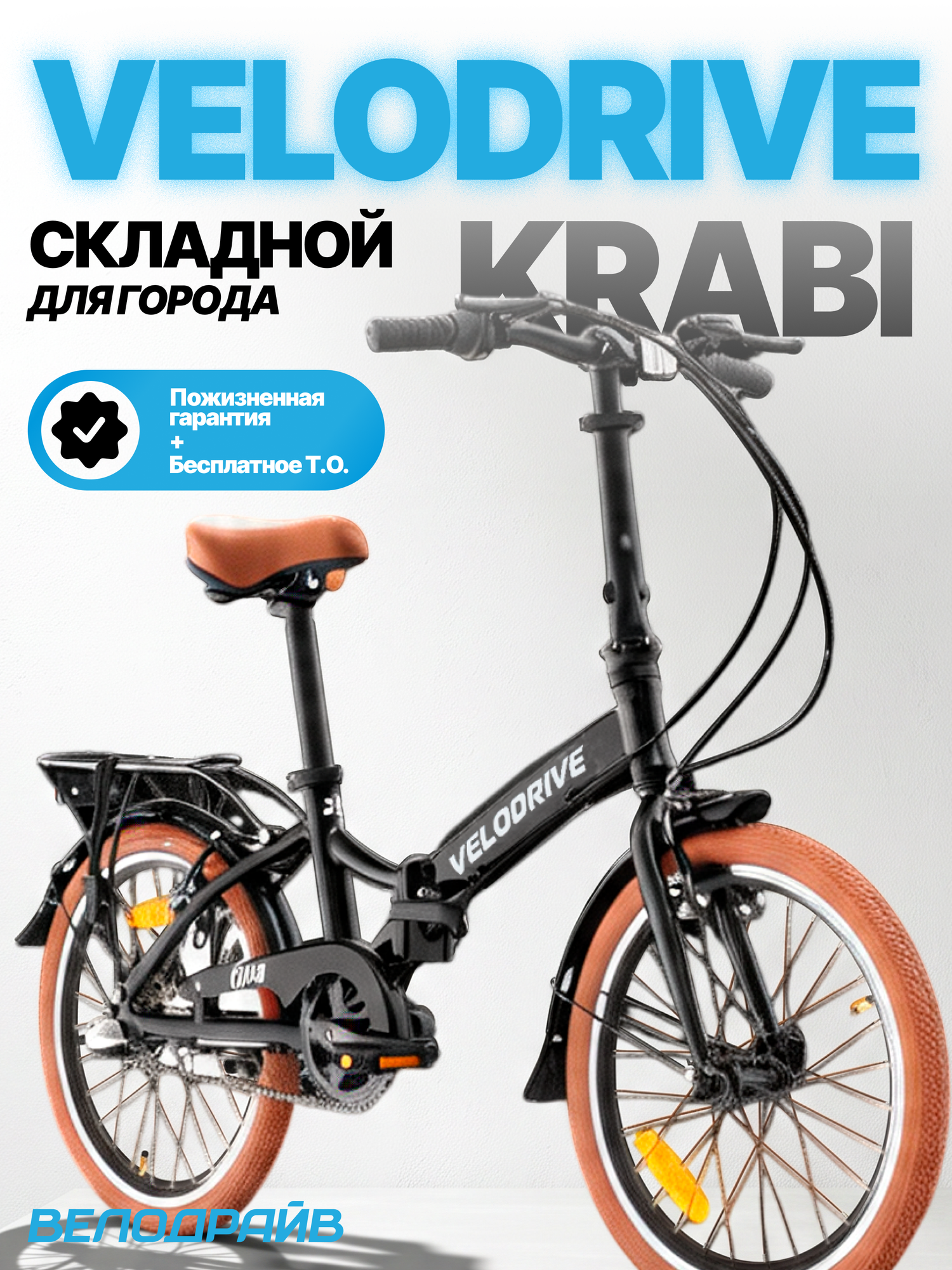 Велосипед VELODRIVE Krabi 24, черный, складной, алюминиевый сплав