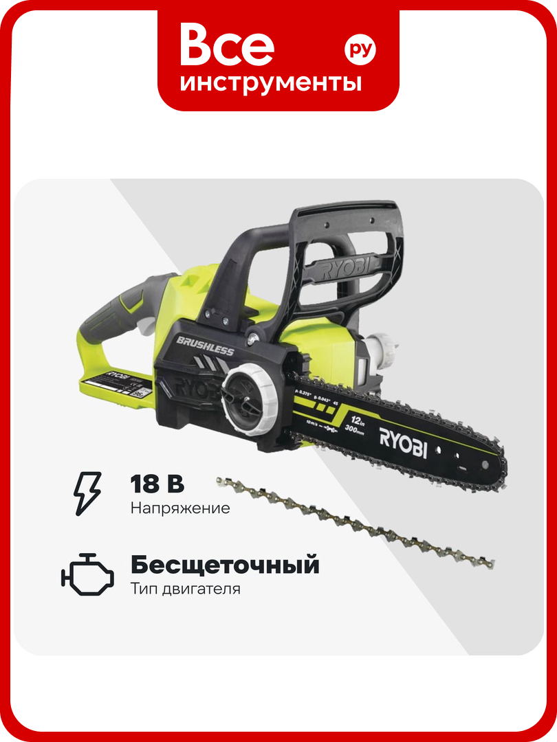 Бесщеточная аккумуляторная цепная пила Ryobi ONE+ OCS1830 без аккумулятора в комплекте 5133002829