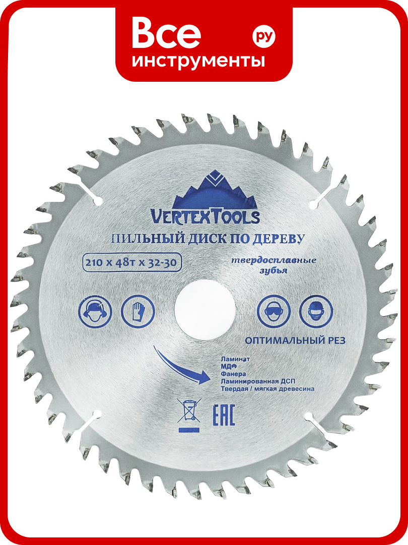 Диск пильный по дереву (210х32-30 мм; 48 зубов) Vertextools 210-48-32