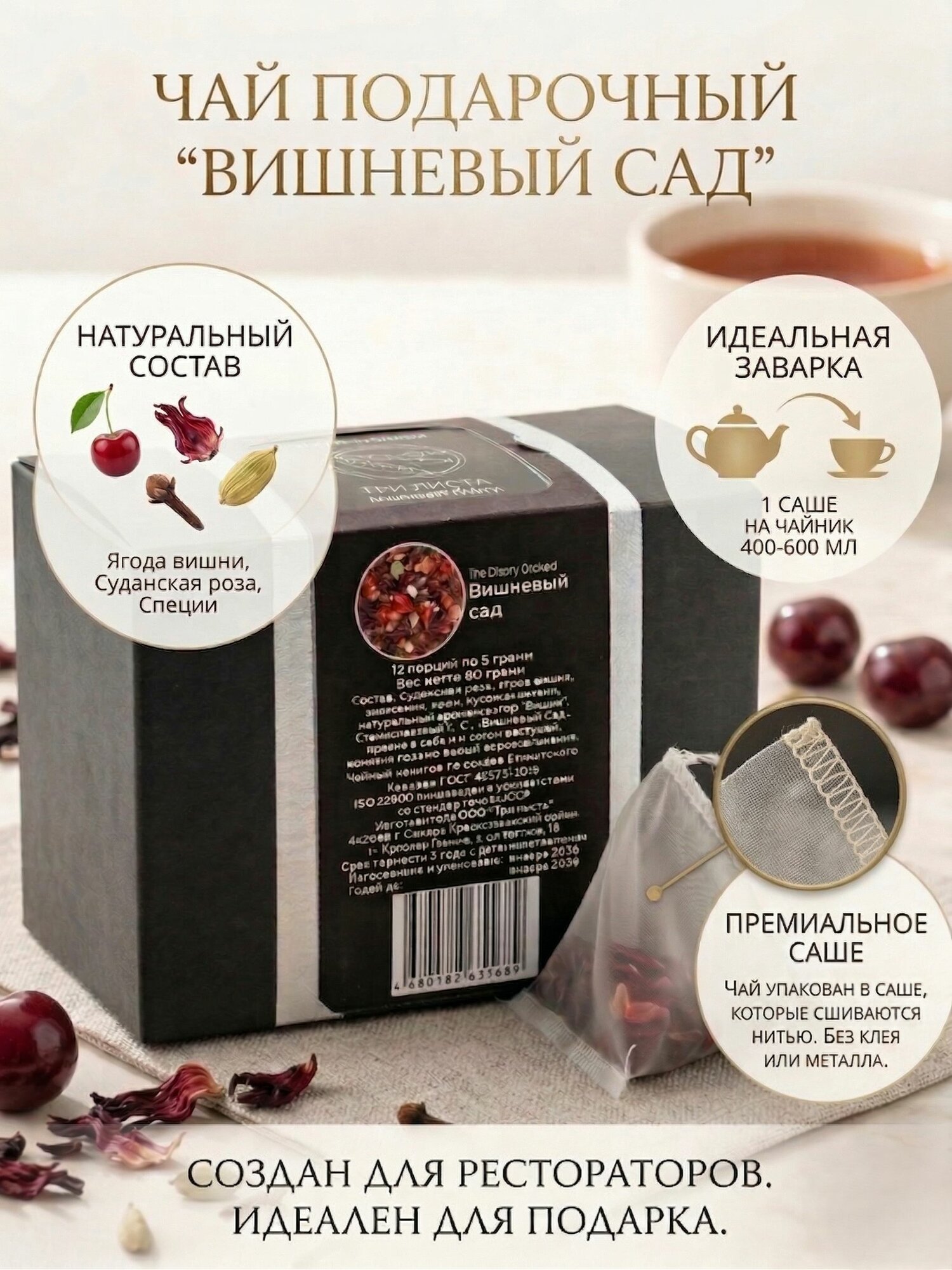 Фруктовый чай Вишневый Сад: каркаде с вишней и папайей. 12 саше для чайника. Натуральный подарок. Премиум пакеты