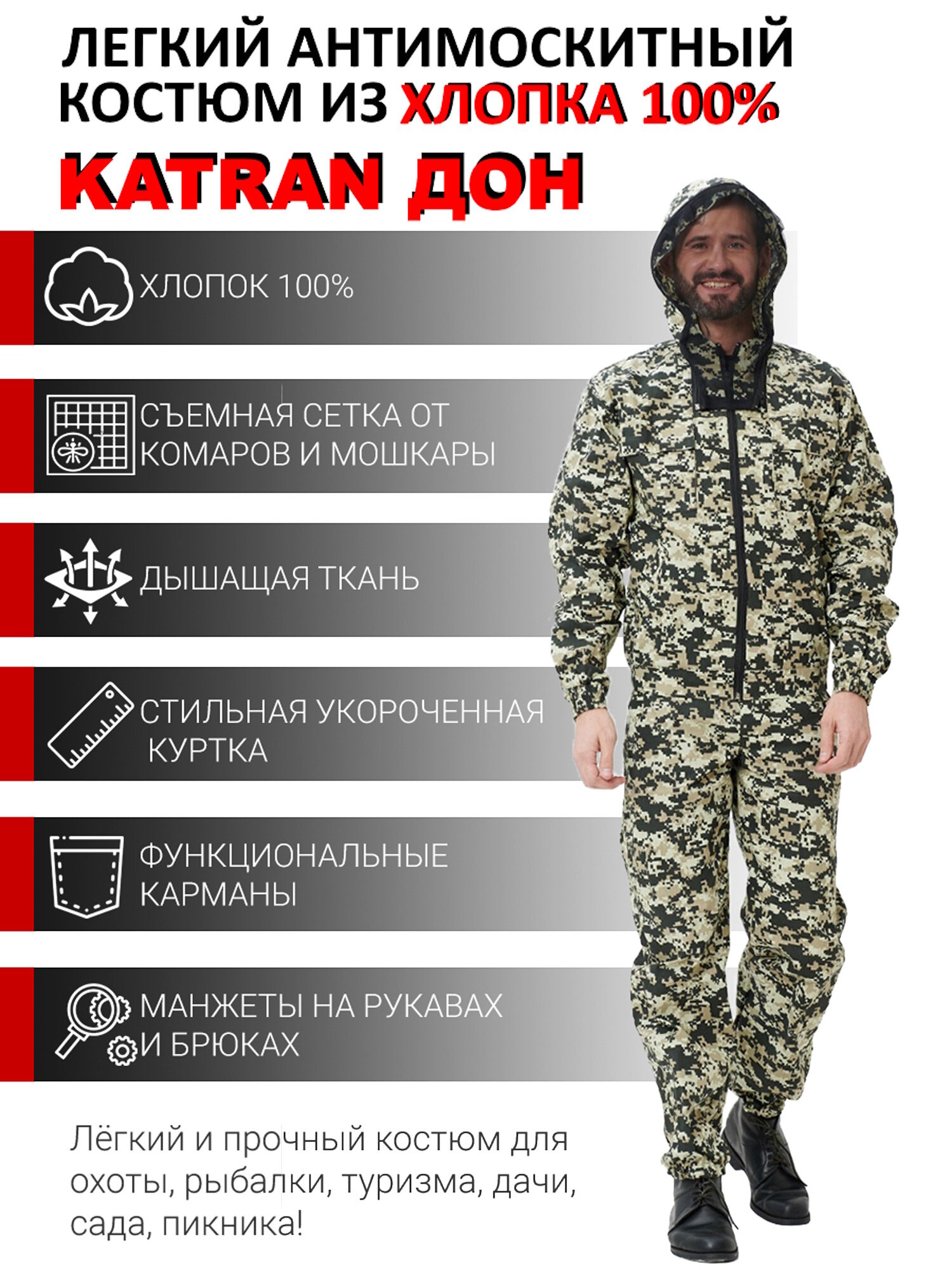 Костюм антимоскитный летний KATRAN Дон Хлопок 100% с антимоскитной сеткой, серая цифра, Размер: 60-62 Рост: 182-188