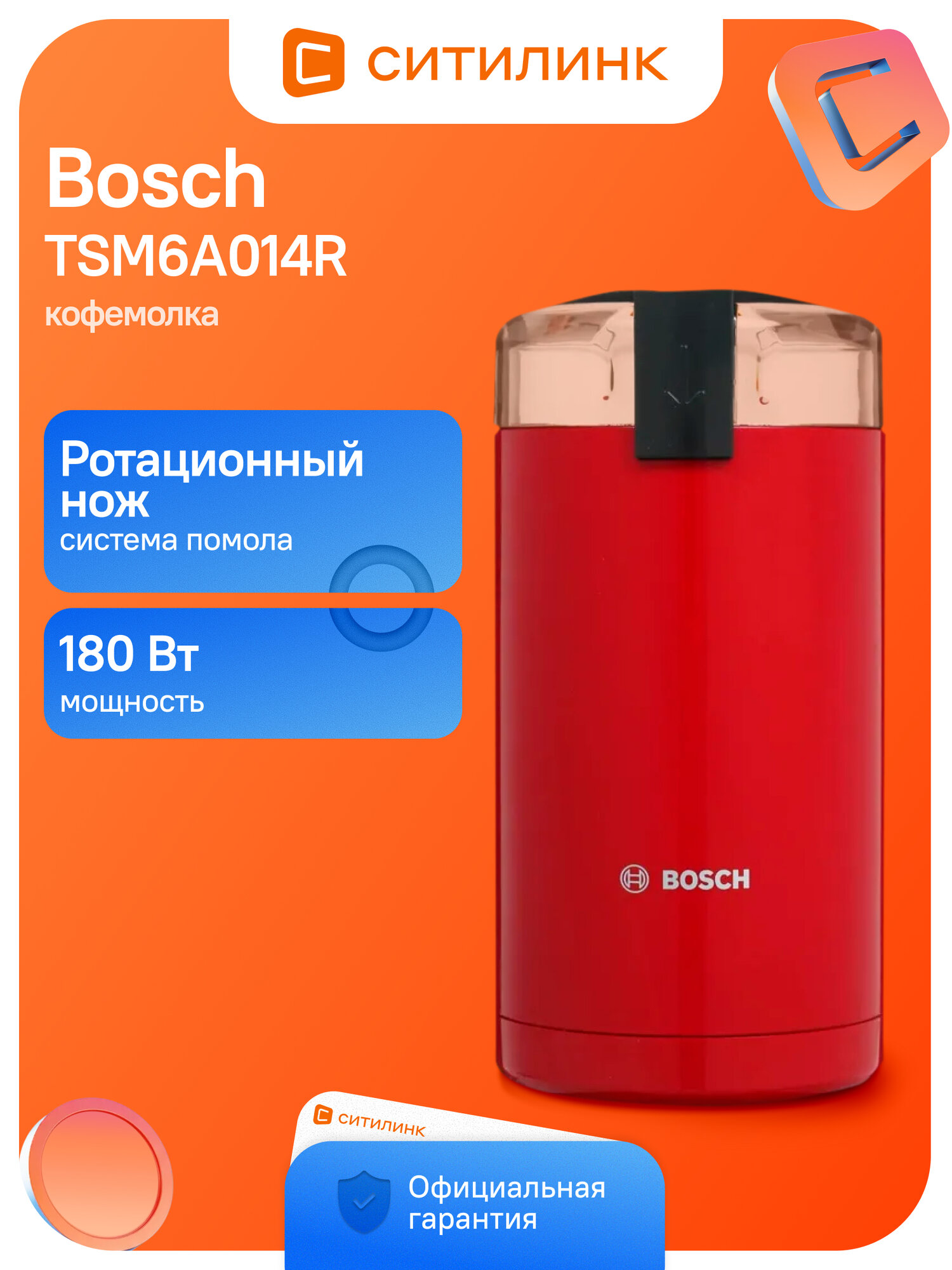 Кофемолка Bosch TSM6A014R красный