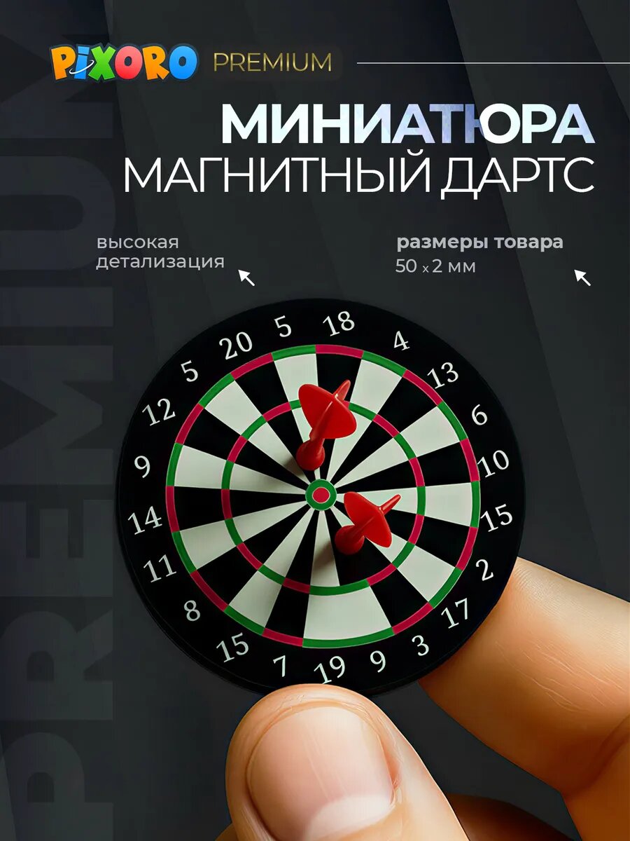 Набор мини дартс аксессуар для кукольного домика