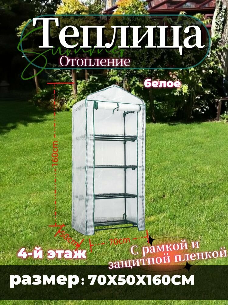 Парник, теплица домиком WS818 0.7х0.5х1.6м