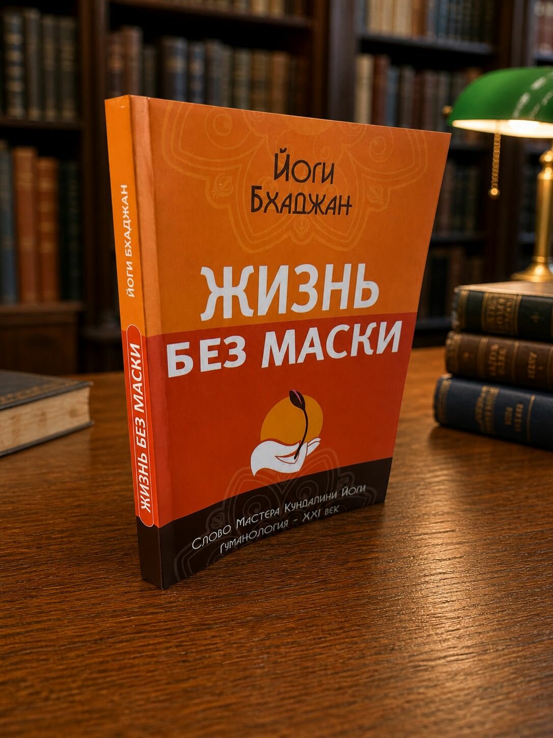 Жизнь без маски Йоги Бхаджан