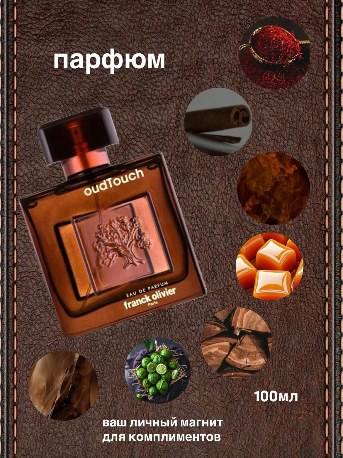 Парфюм oud Touch Olivier 100 мл