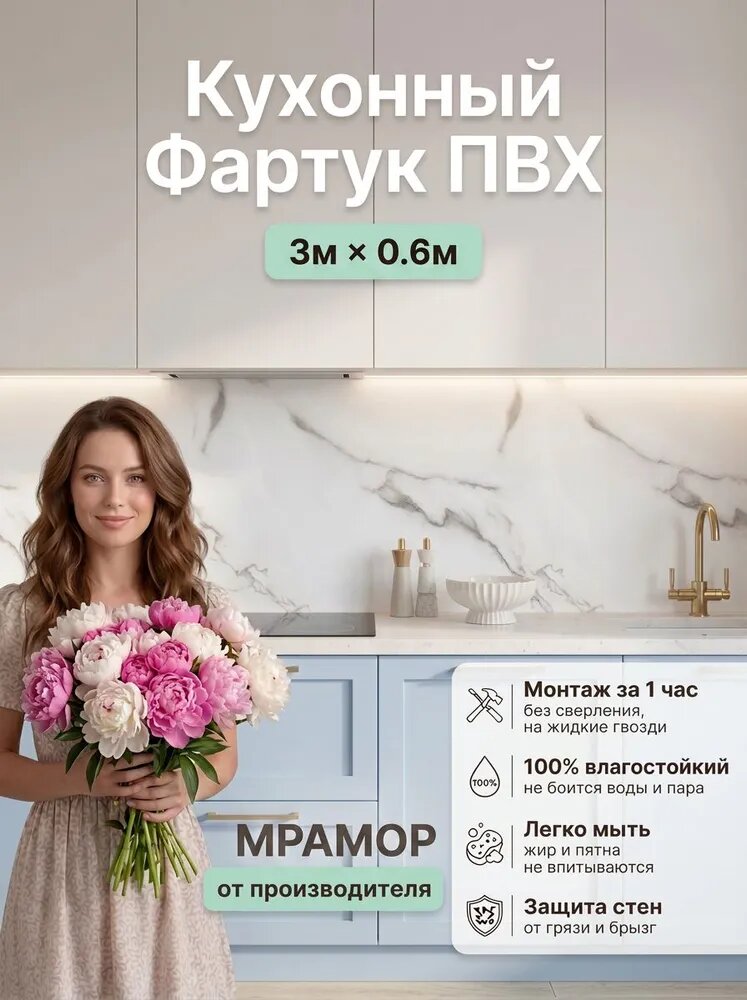 Фартук кухонный настенный ПВХ влагостойкий под мрамор. Интерьерная панель для декора кухни и ванной 3000х600 мм