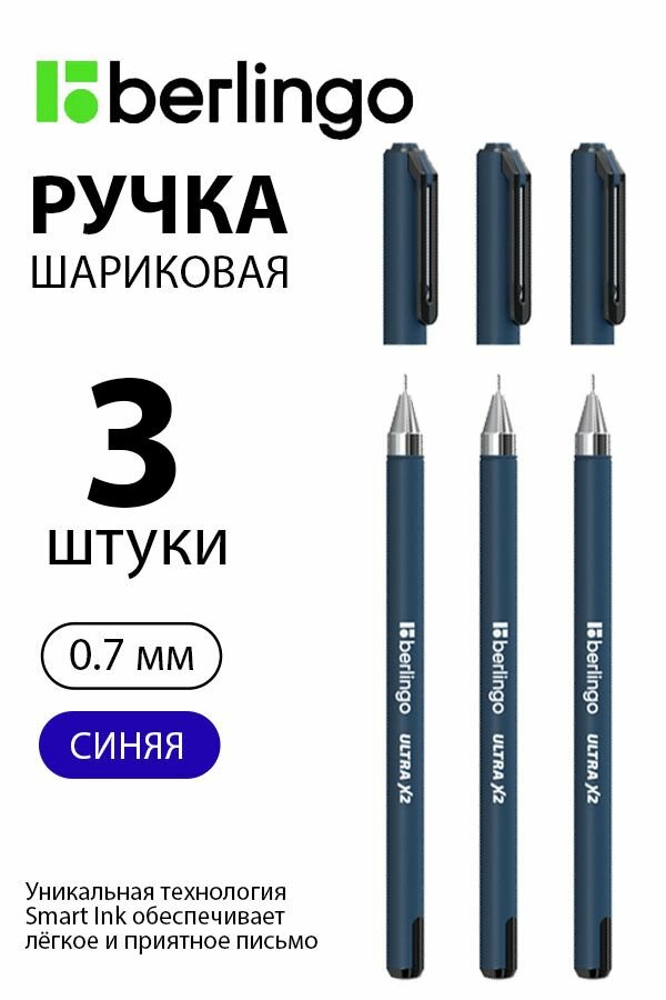 Набор 3 шт. - Ручка шариковая Berlingo "Ultra X2" черная, 0,7 мм, игольчатый стержень CBp_07282