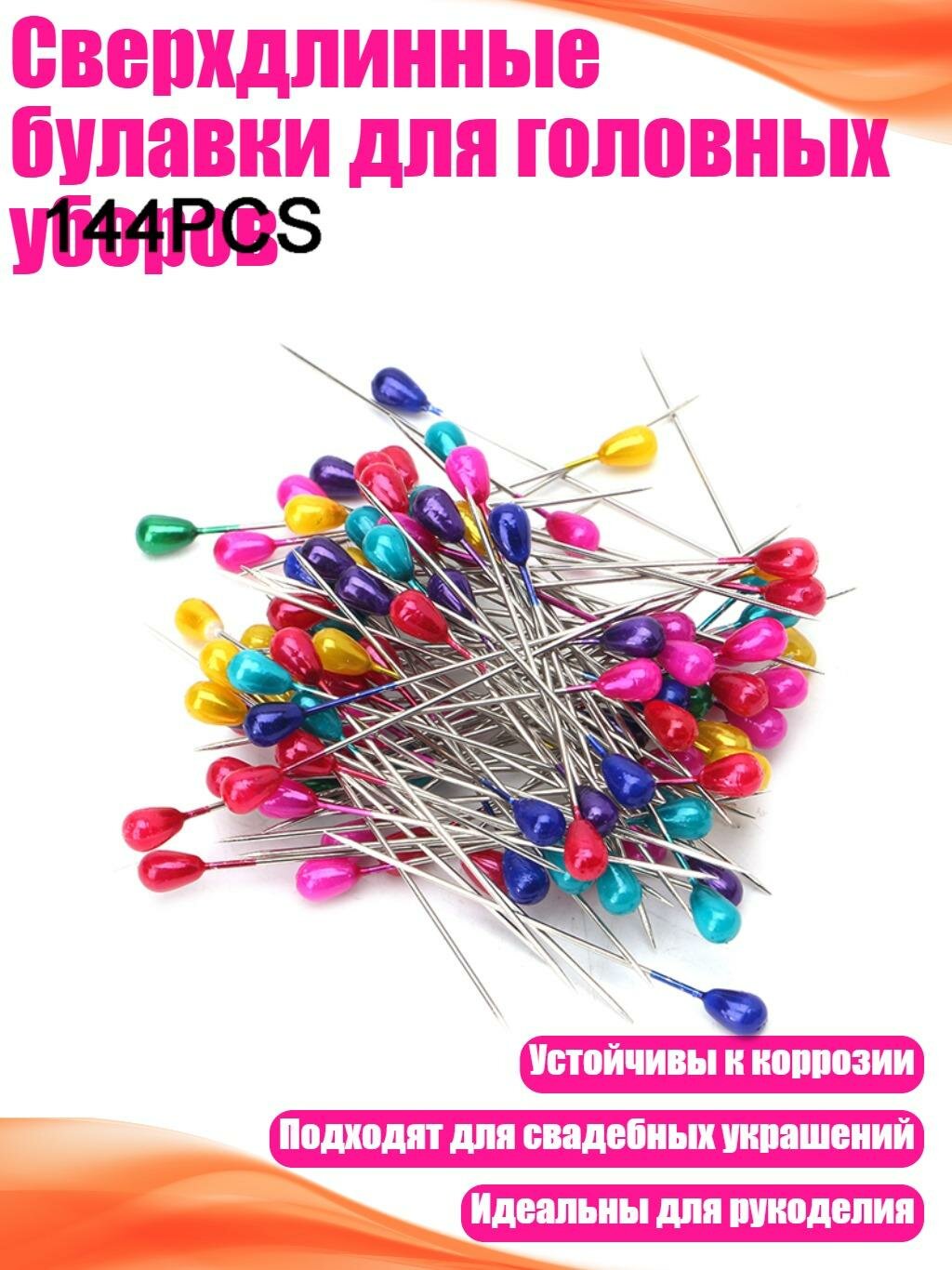 Сверхдлинные булавки для головных уборов, Цвет