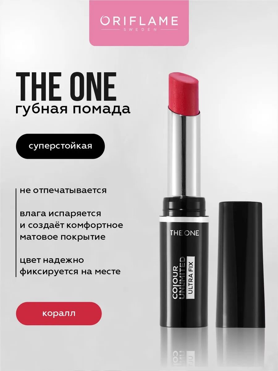 Суперстойкая матовая губная помада THE ONE тон Коралл
