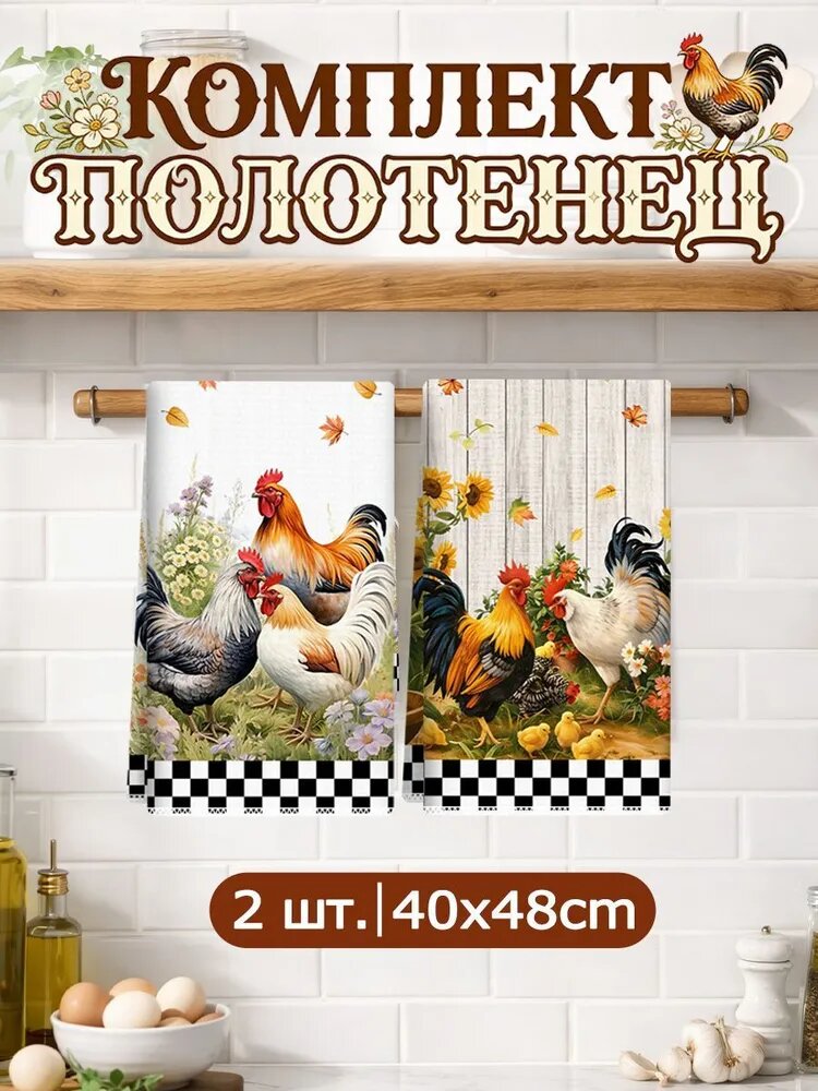 Полотенце кухонное, 40x48, 2шт