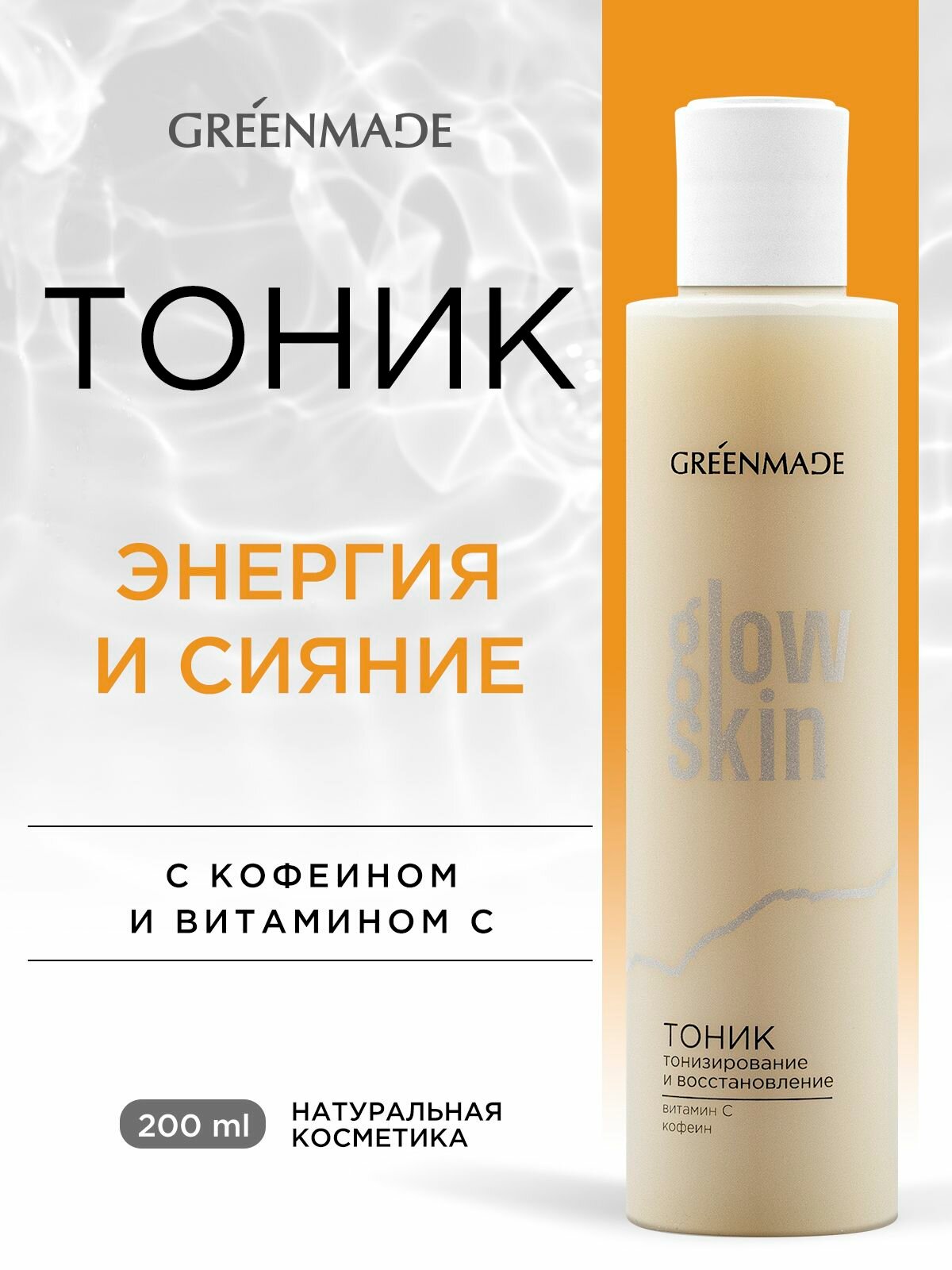 Тоник для лица очищающий лимфодренажный