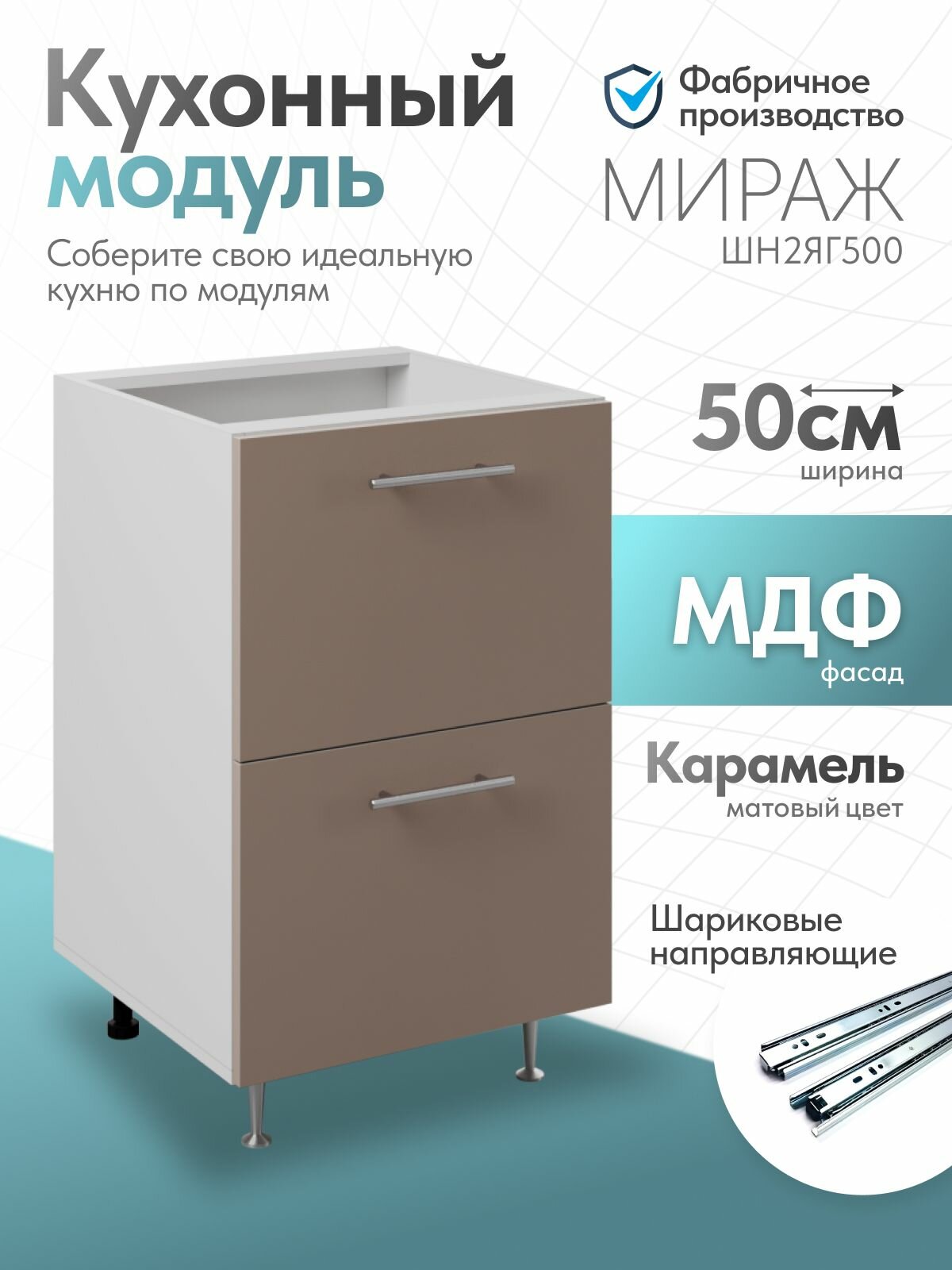 Модуль кухонный "Мираж", Карамель, ЛДСП / МДФ, 50 х 49 х 82 см