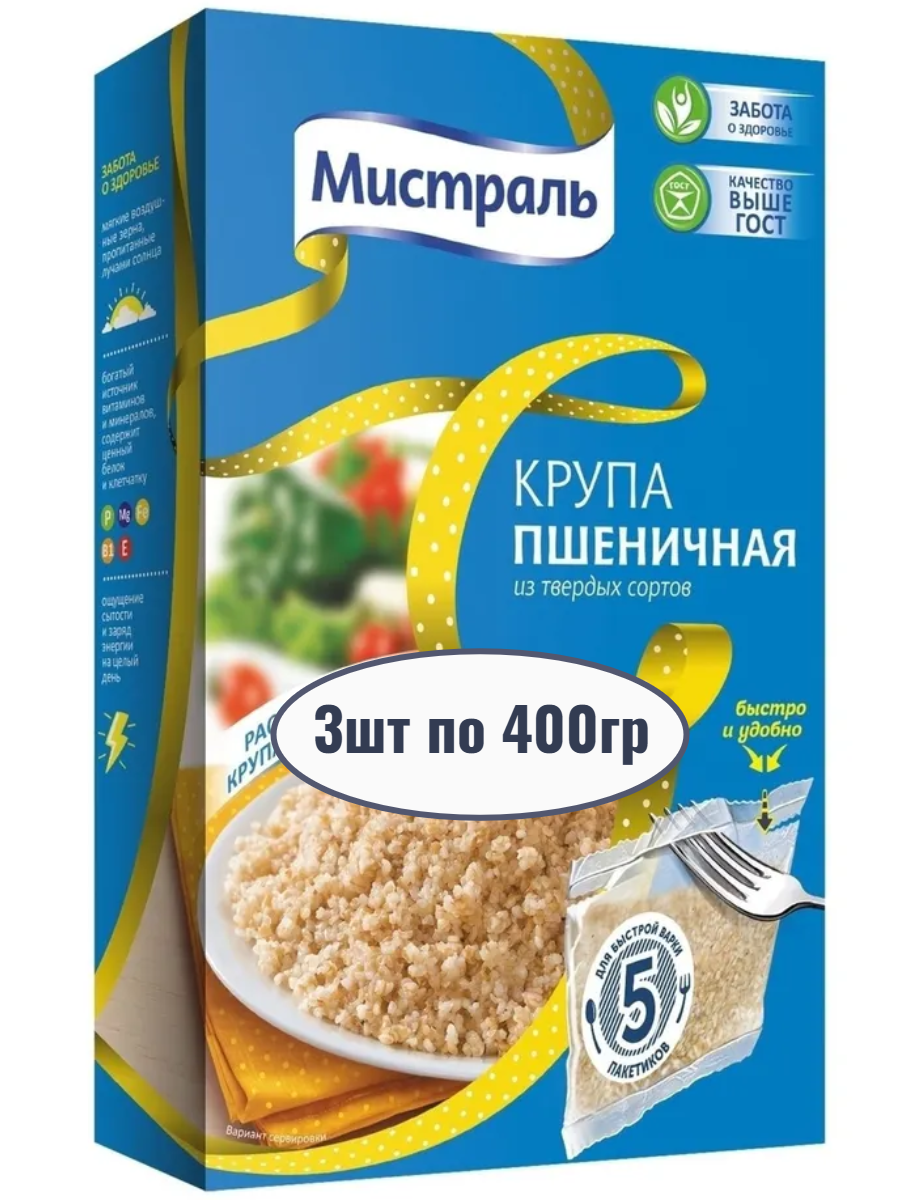 Крупа пшеничная Мистраль в варочных пакетиках (80 г х 5шт) 3уп