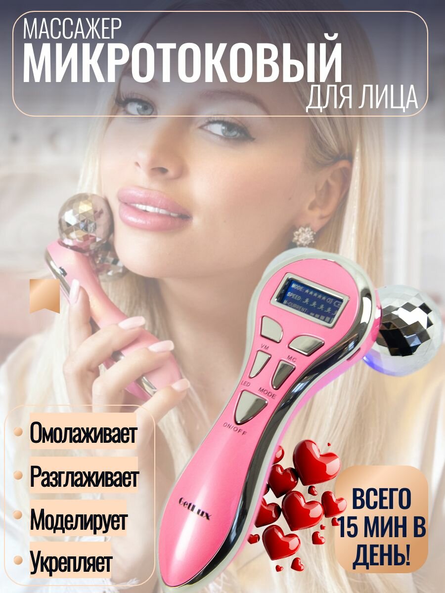 Массажер для лица роликовый Y-образный с микротоками, вибрацией и флуоресцентным светом
